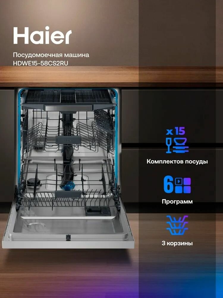Отдельностоящая посудомоечная машина Haier HDWE15-58CS2RU серебристая, 15 комплектов, 60 см
