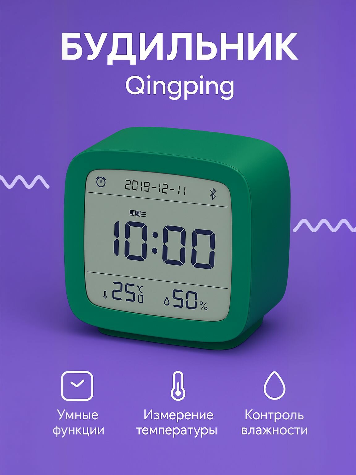Умные часы будильник Qingping CGD1/MJXB01RM, зеленые, Bluetooth