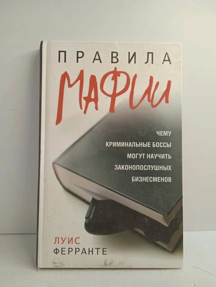 Правила мафии