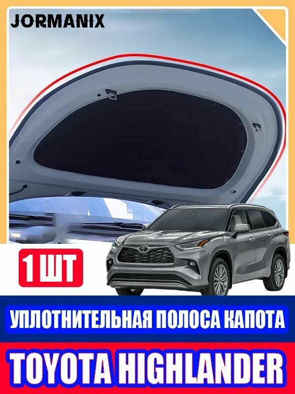 Toyota Highlander Автомобильный уплотнитель, Тойота Хайлендер Уплотнитель дверей