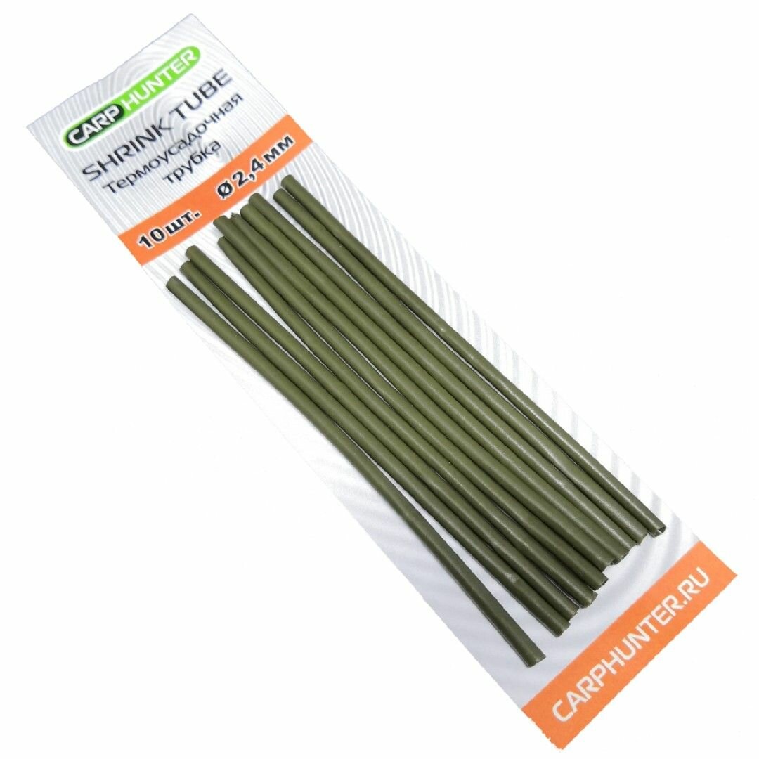 Термоусадочная трубка Shrink Tube Хаки (khaki) CarpHunter (10 шт.) d-2,4мм