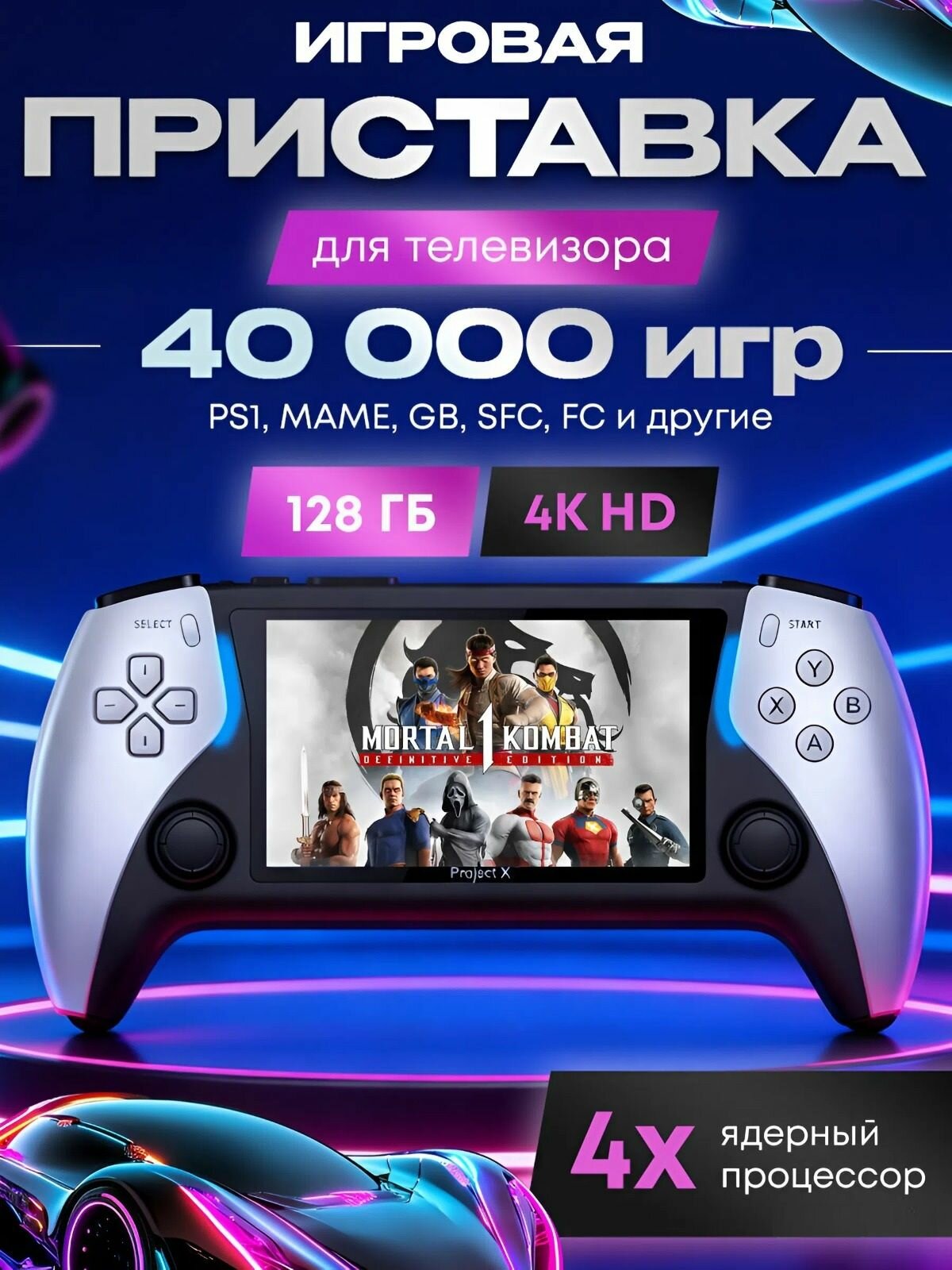 Игровая приставка для телевизора / Игровая консоль 4K , игры Nintendo, Sega, новинка 2026