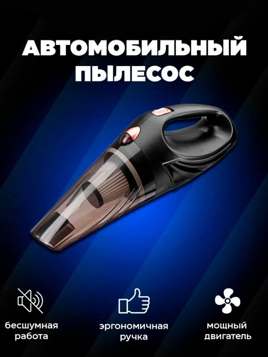 Ручной безмешковый пылесосос для дома, машины, диванов и ковров, проводной мини пылесос для авто от прикуривателя, V02
