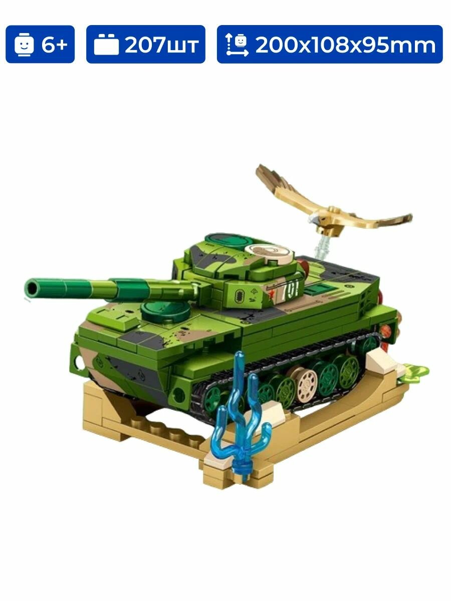 Конструктор Sembo Block 203199, Военная техника, танк амфибия тип 63, 207 деталей