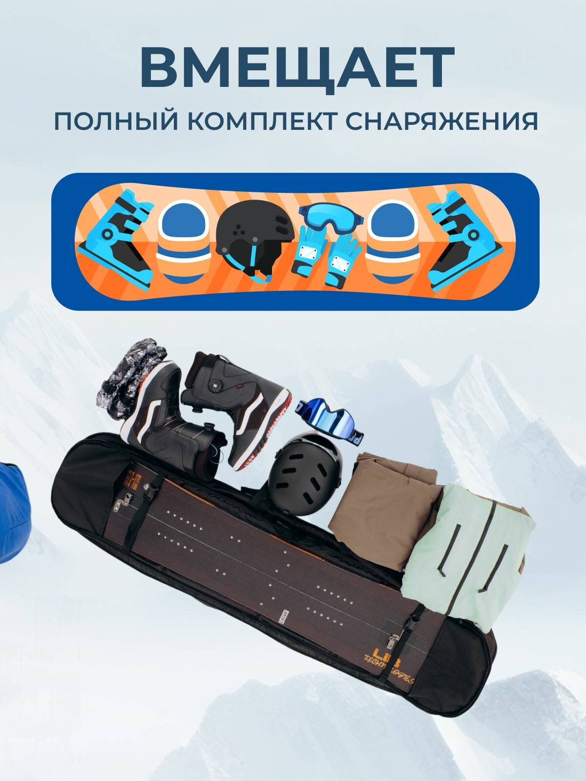 Чехол для сноуборда — фото 1