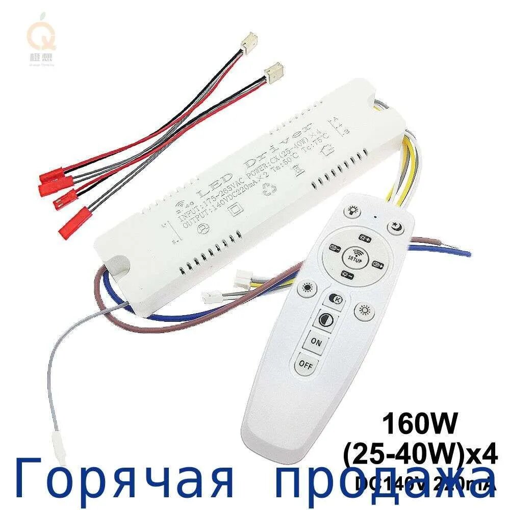 1 светодиодный привод 2,4G 25-40Wx4 160W DC140V Дистанционный и прикладной управляемый двухцветный адаптируемый оптический