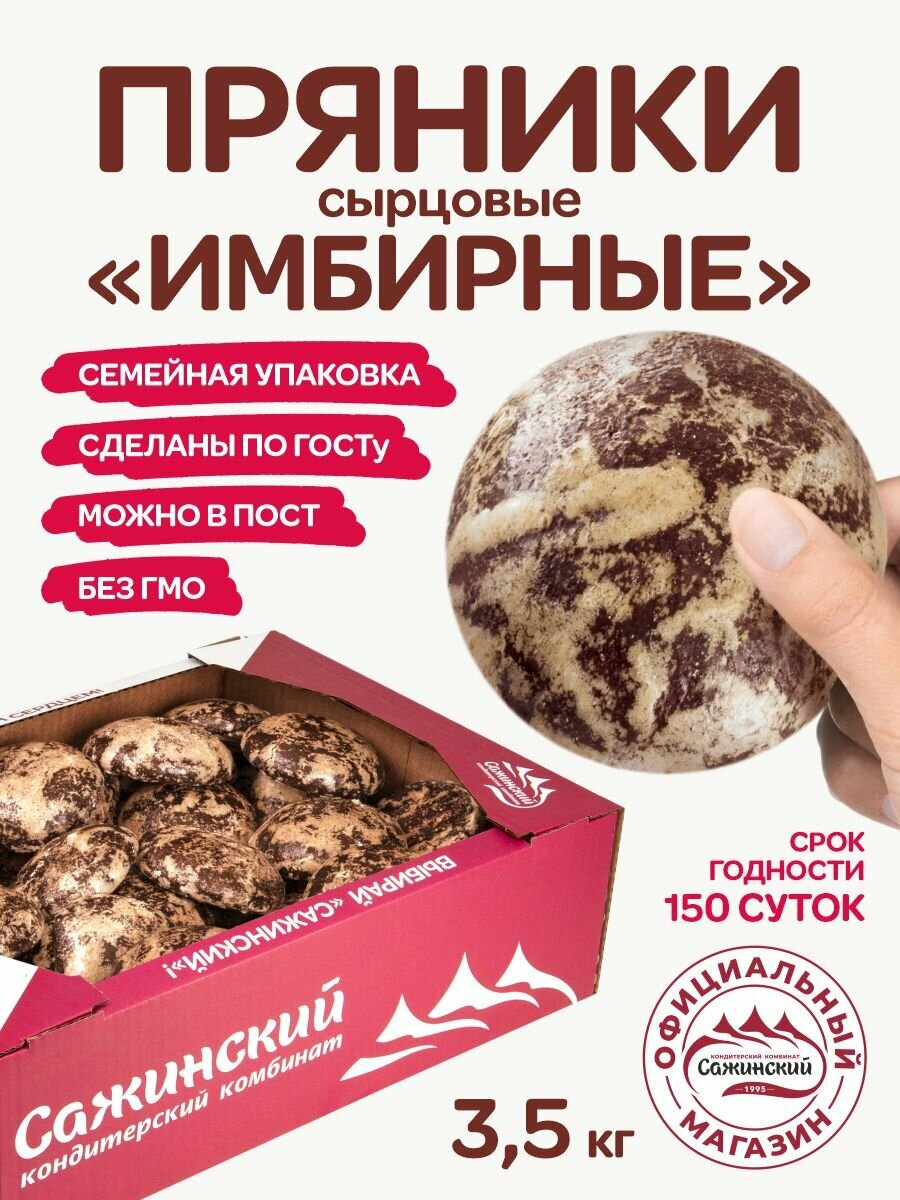 Пряники сырцовые "Наслада" "Имбирные", 3,5 кг