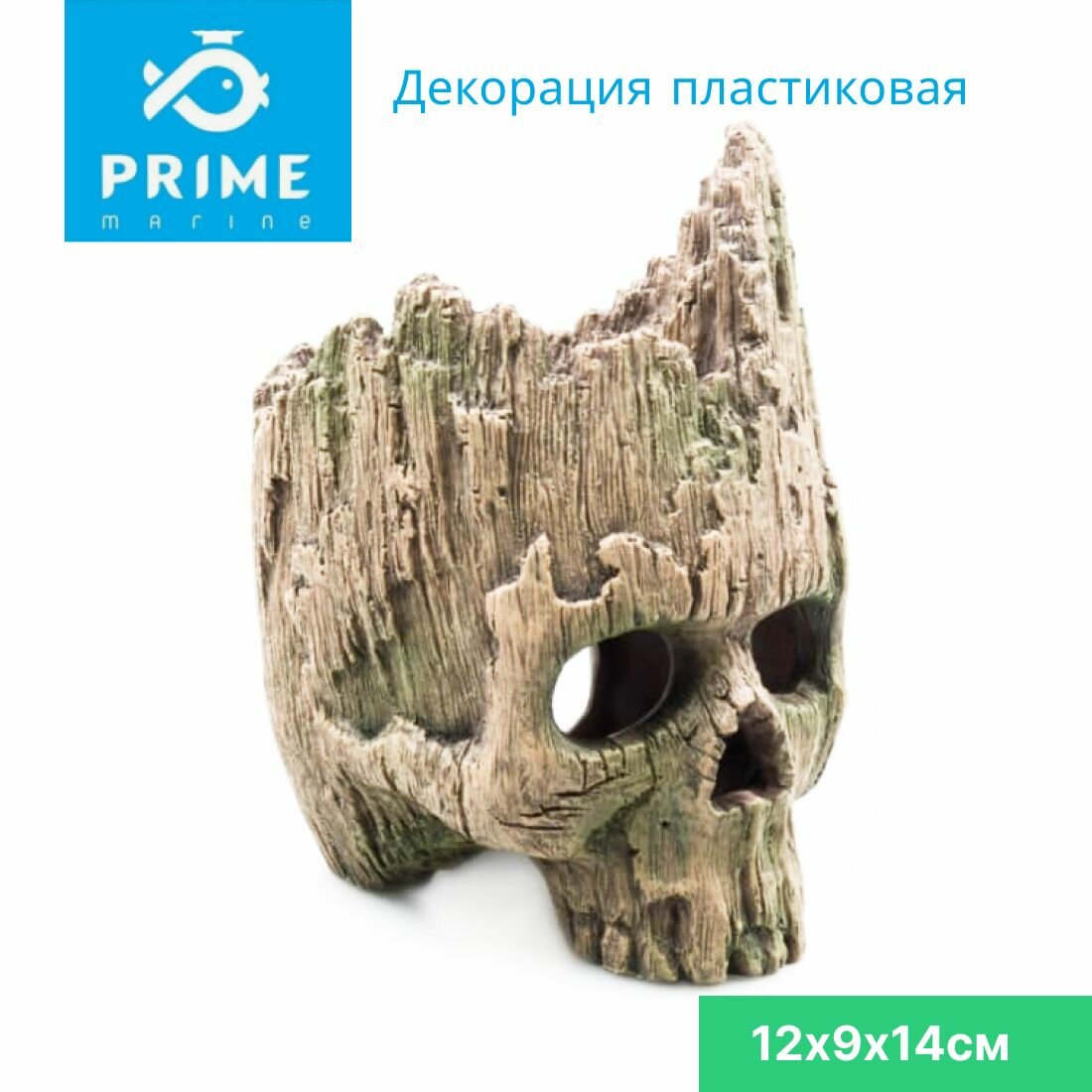 Декорация пластиковая Prime Череп лешего 12х9х14см