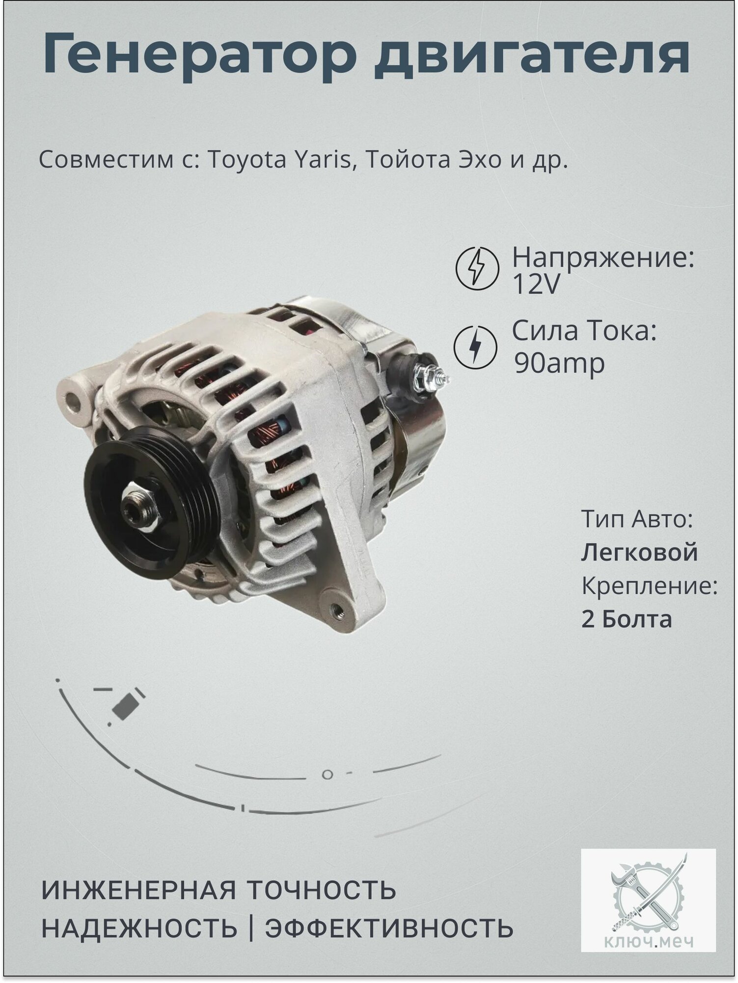 Генератор для Toyota Yaris, Тойота Эхо