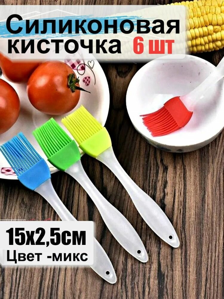 Кисть кулинарная, 6 предм.