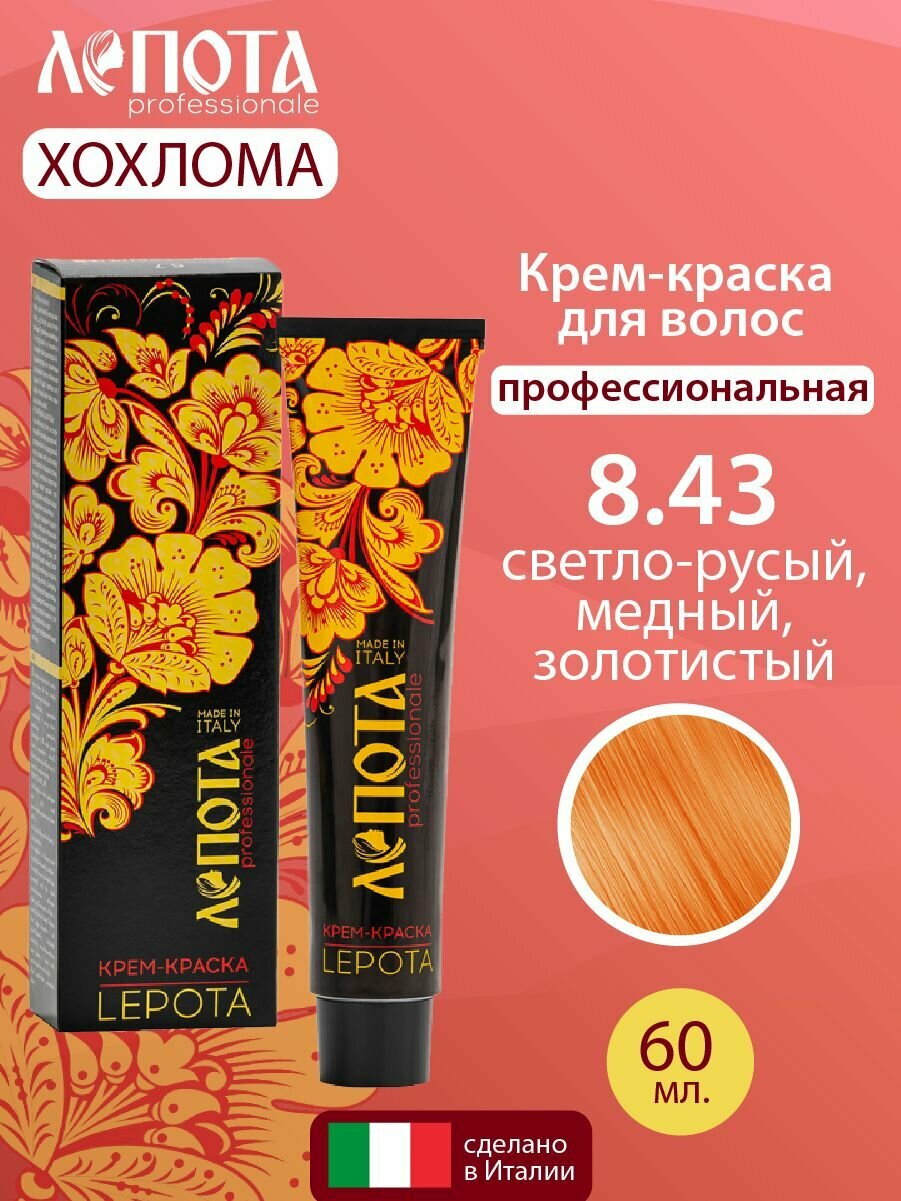Крем-краска лепота Хохлома, профессиональная, 8.43, светло-русый, медный, золотистый
