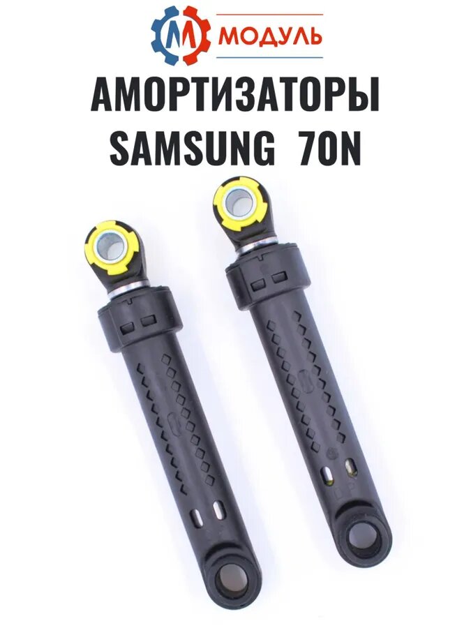 Аксессуар для стиральной машины