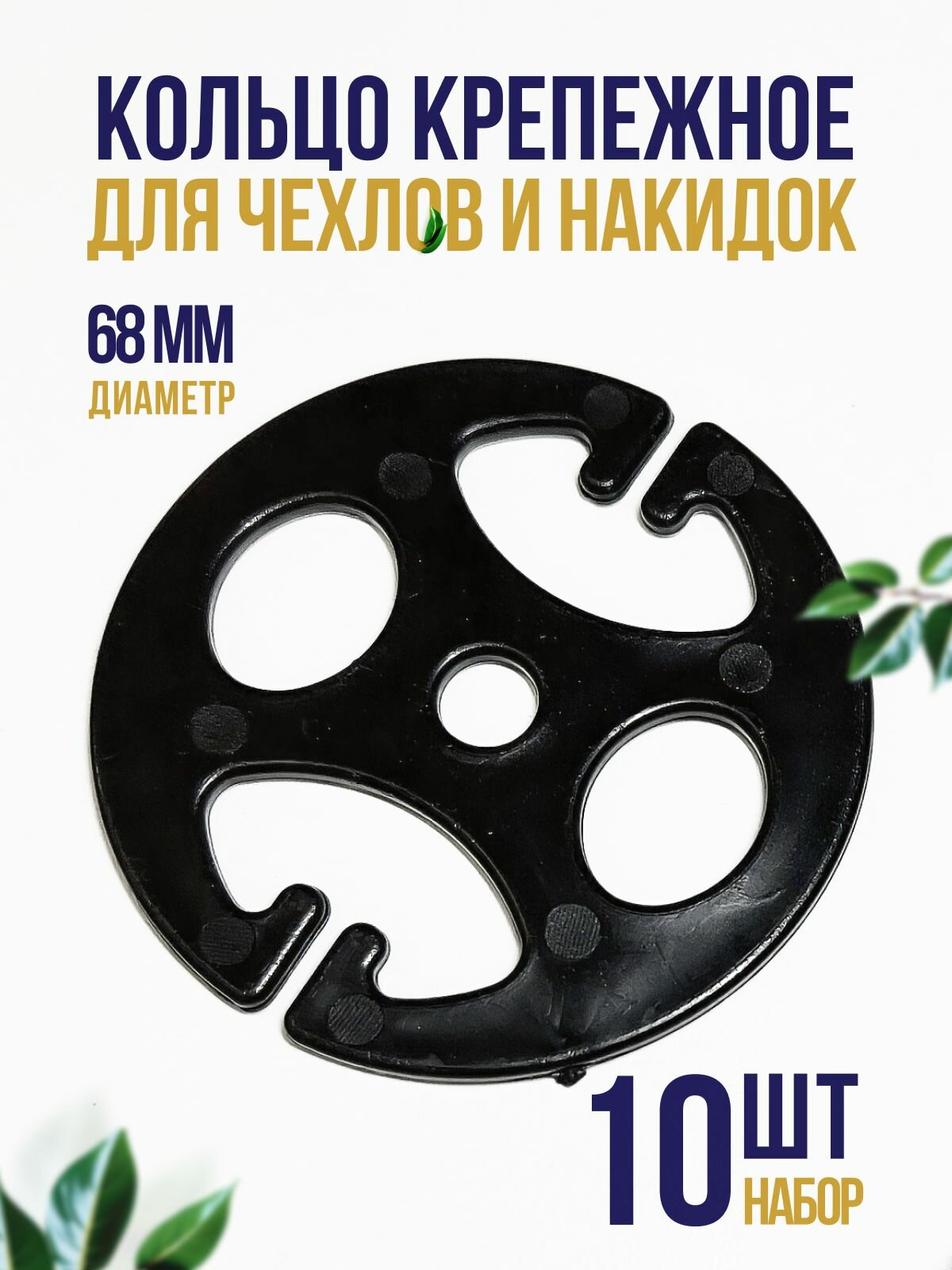 Кольцо, крепеж, держатель для автомобильных чехлов и накидок