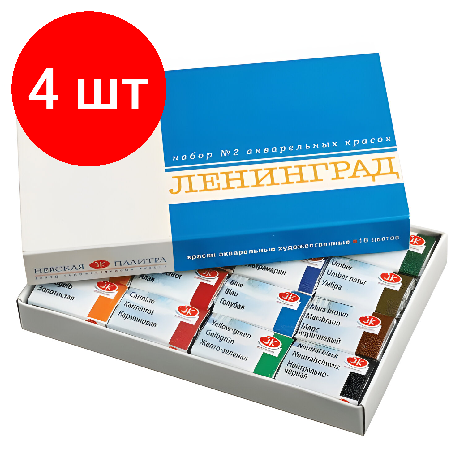 Комплект 4 шт, Краски акварельные художественные "Ленинград-2", 16 цветов, кювета 2.5 мл, картонная коробка, 1941020