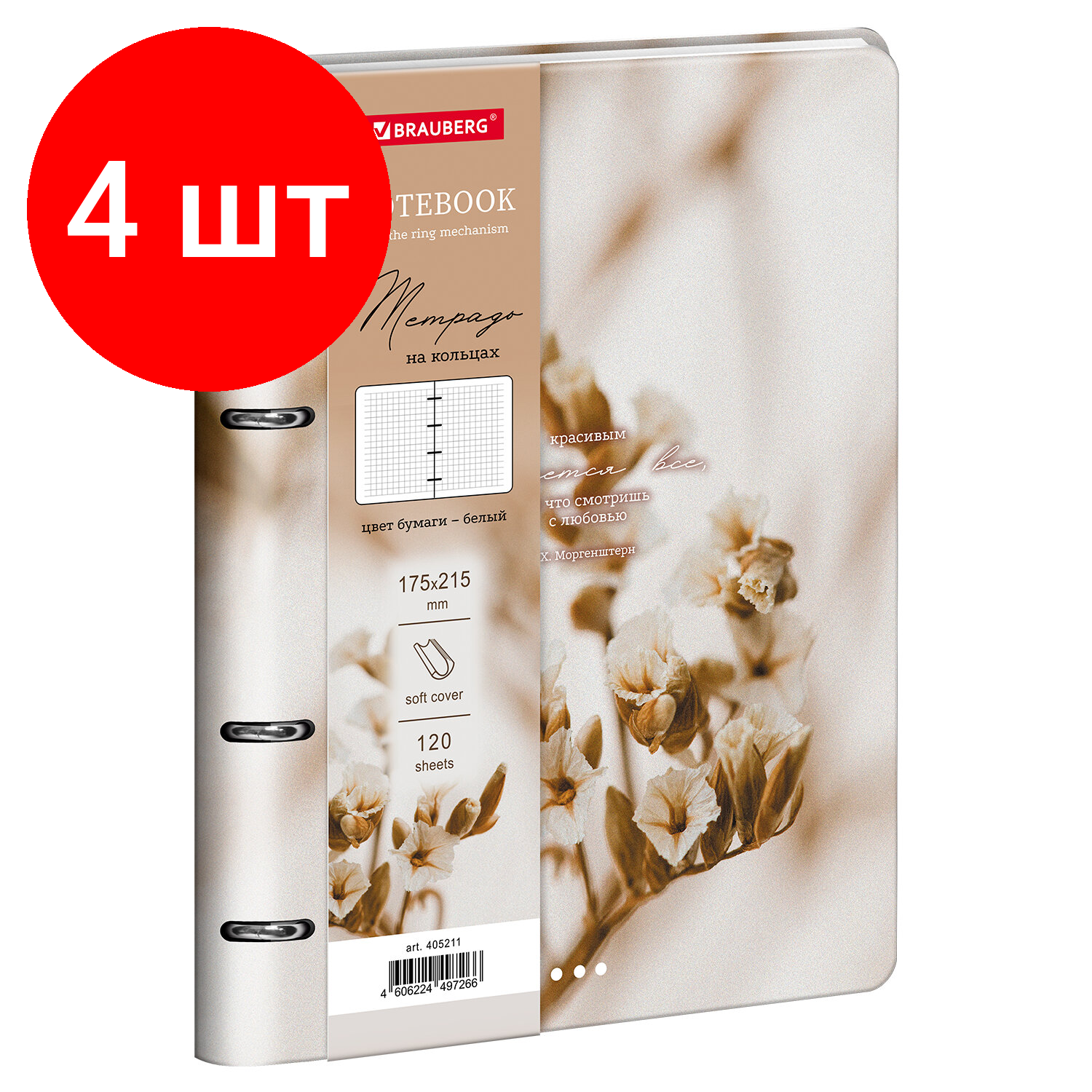 Комплект 4 шт, Тетрадь на кольцах А5 180х220, 120л, под кожу, BRAUBERG VISTA, Minimal серый, 405211