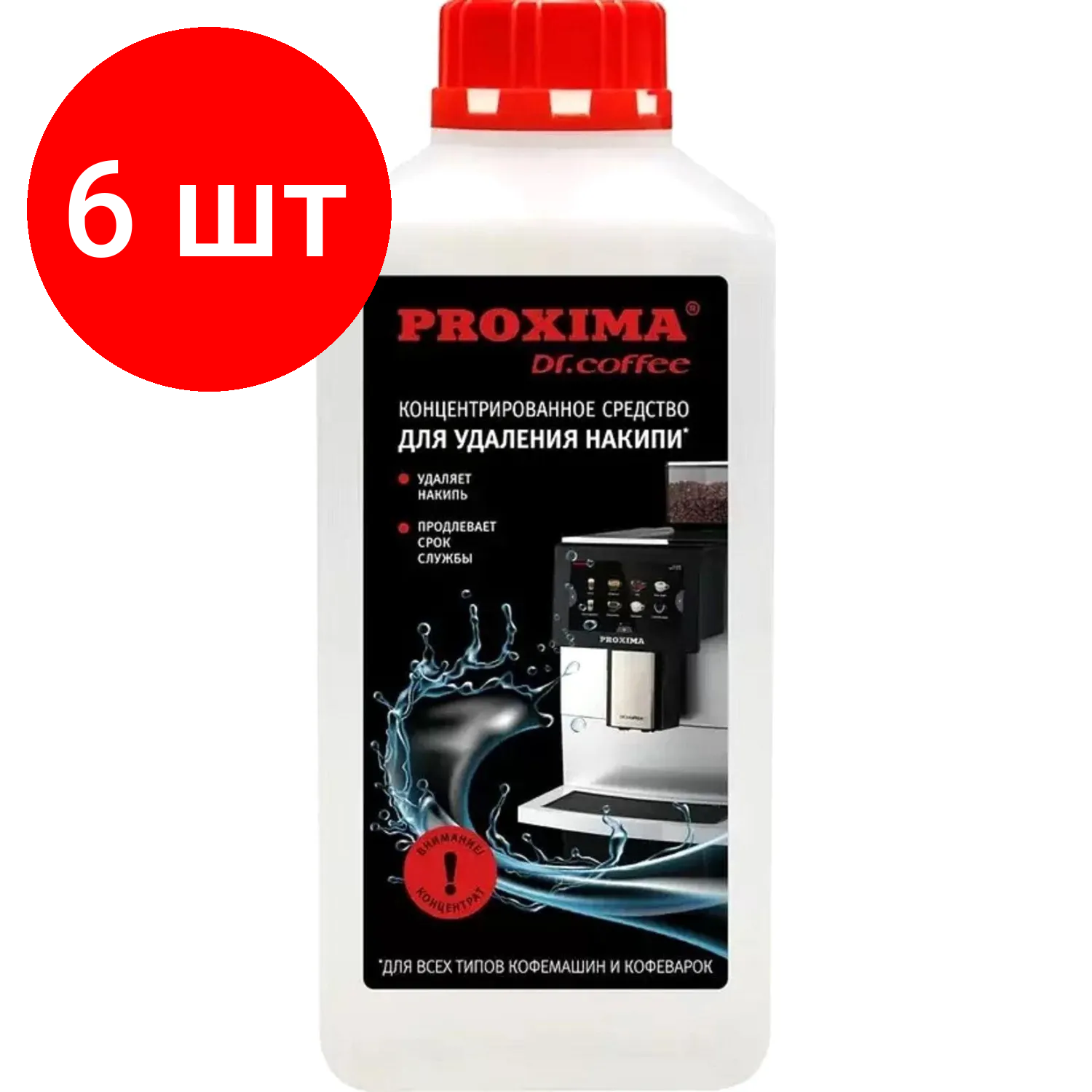 Комплект 6 штук, Средство чистящее для декальцинации Proxima D11 250мл