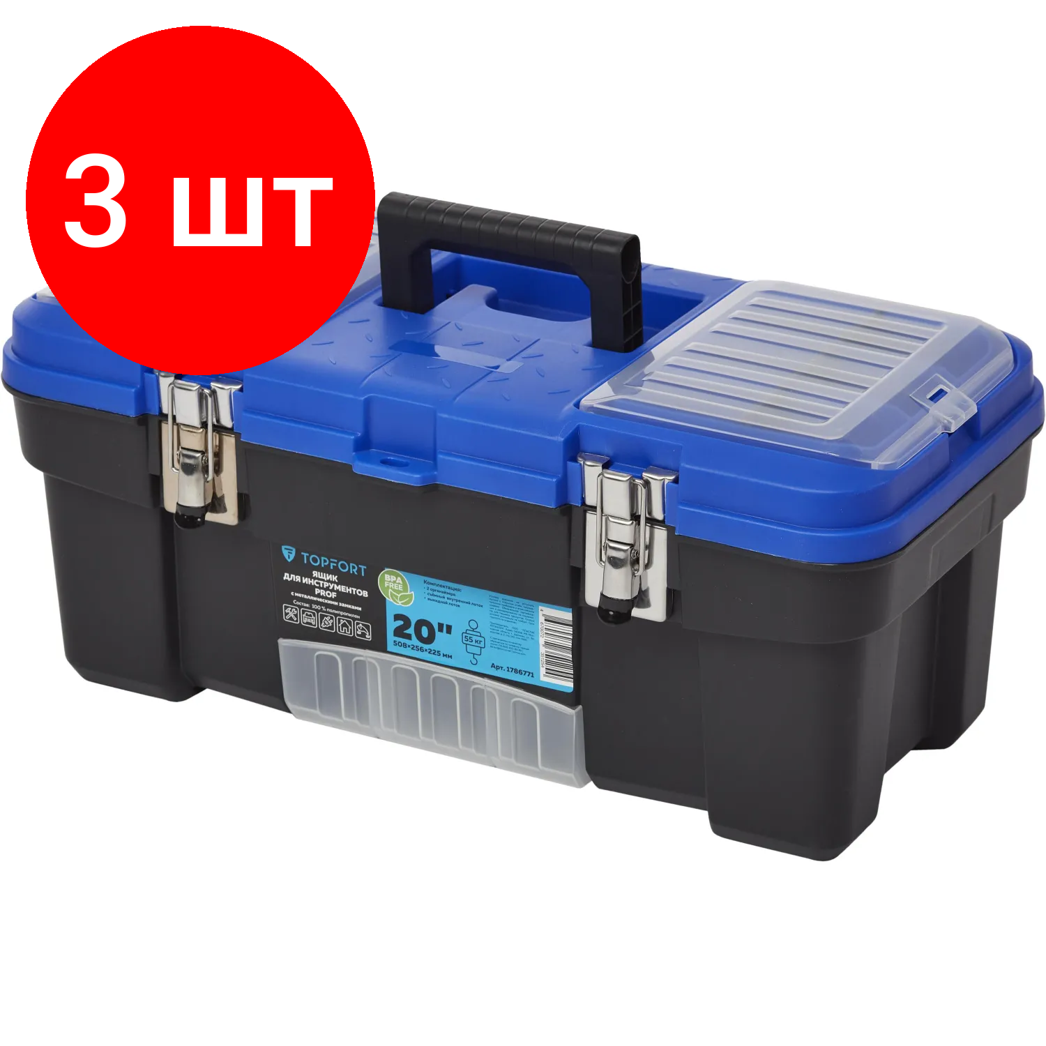 Комплект 3 штук, Ящик для инструментов TOPFORT PROF 20 с металлическими замками