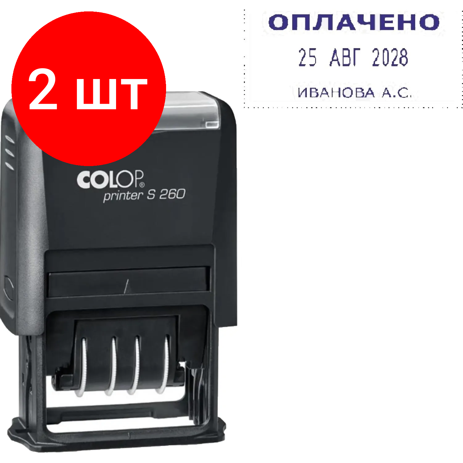 Комплект 2 штук, Датер автомат. со своб. полем пласт. S260 24х45мм, дата 4мм Colop