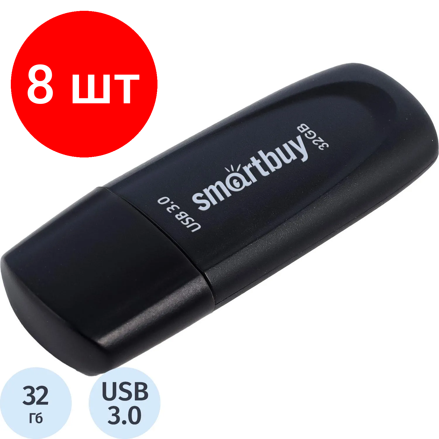 Комплект 8 штук, Флеш-память Smartbuy UFD 3.0/3.1 32GB Scout Black (SB032GB3SCK)