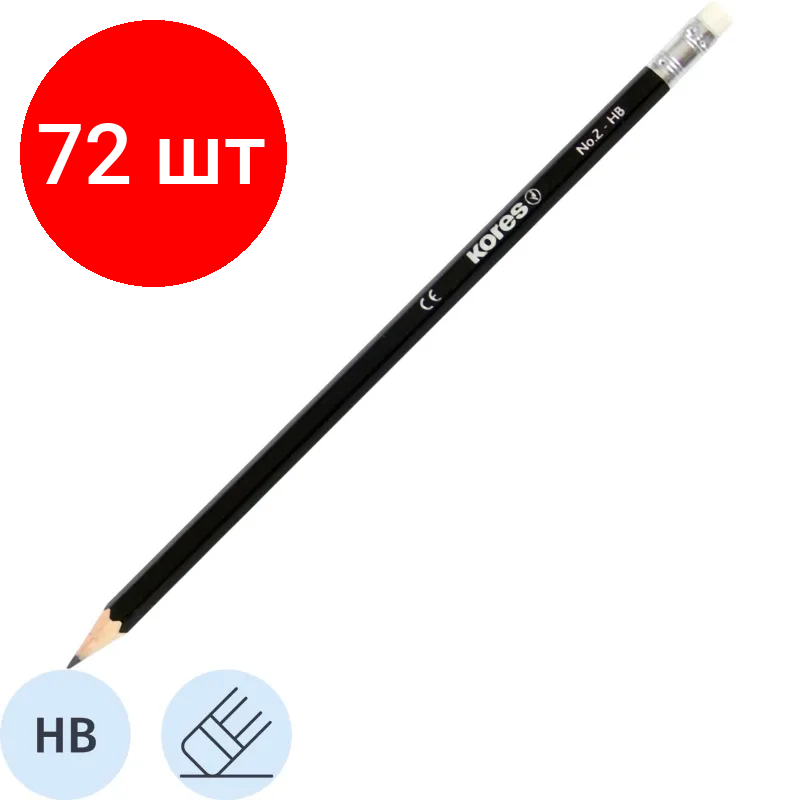 Комплект 72 штук, Карандаш чернографитный Kores шестигранный HB с ластиком