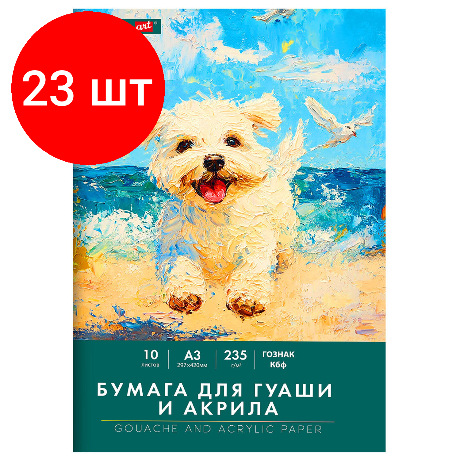 Комплект 23 шт, Бумага для гуаши и акрила А3 10л, 235 г/м2, 297х420мм, в папке, BRAUBERG ART CLASSIC, "Море", 117734