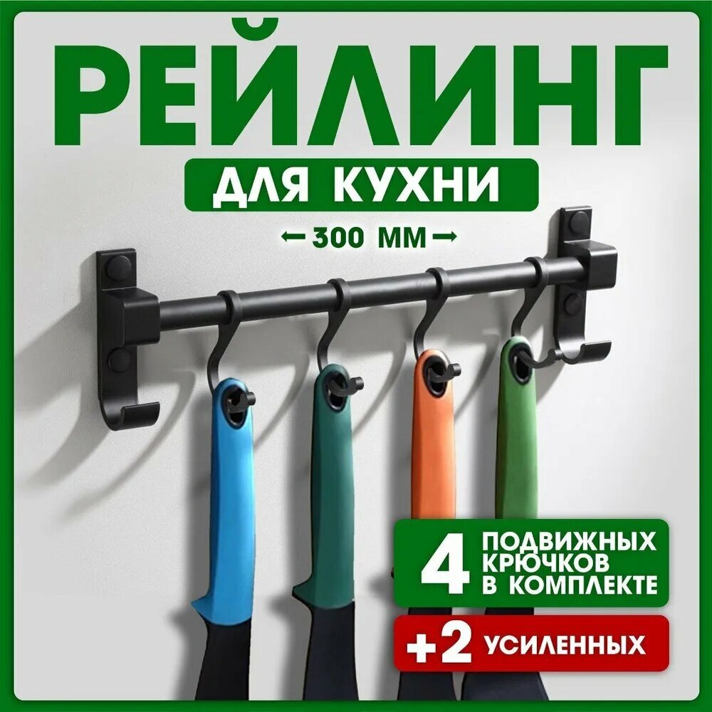 LinkHome Рейлинг для кухни и ванной, 30 см х 9 см х 3 см