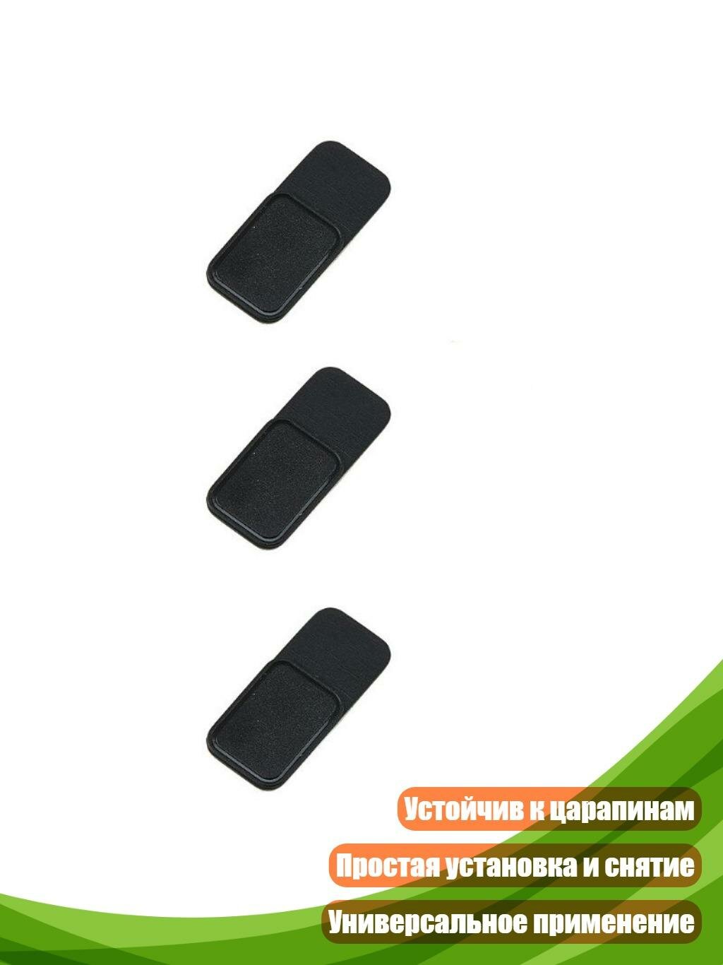 Пластиковые наклейки-щиты для камеры, 3 шт, Черный