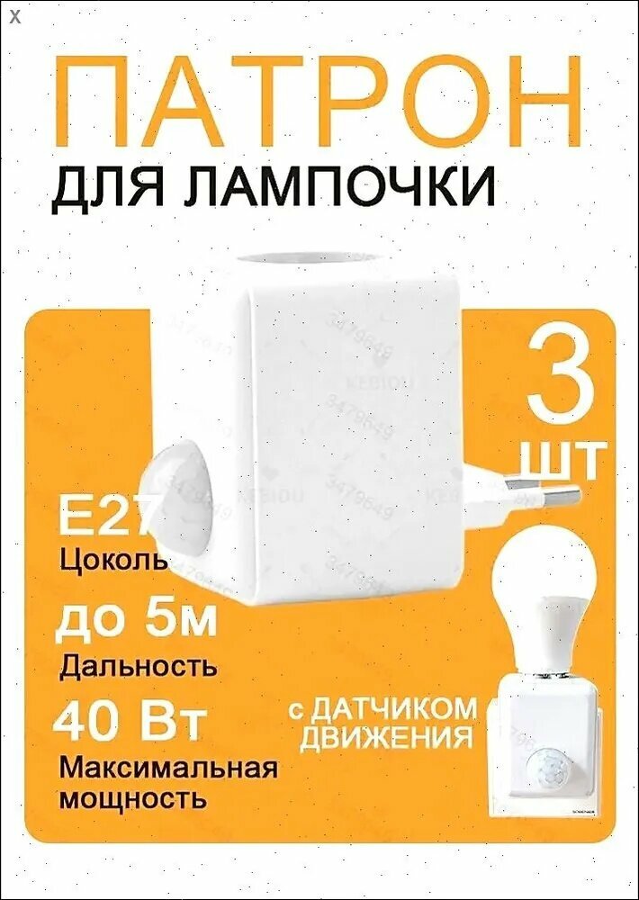 Патрон для лампы, Цоколь: E27, 40 Вт, 3 шт.
