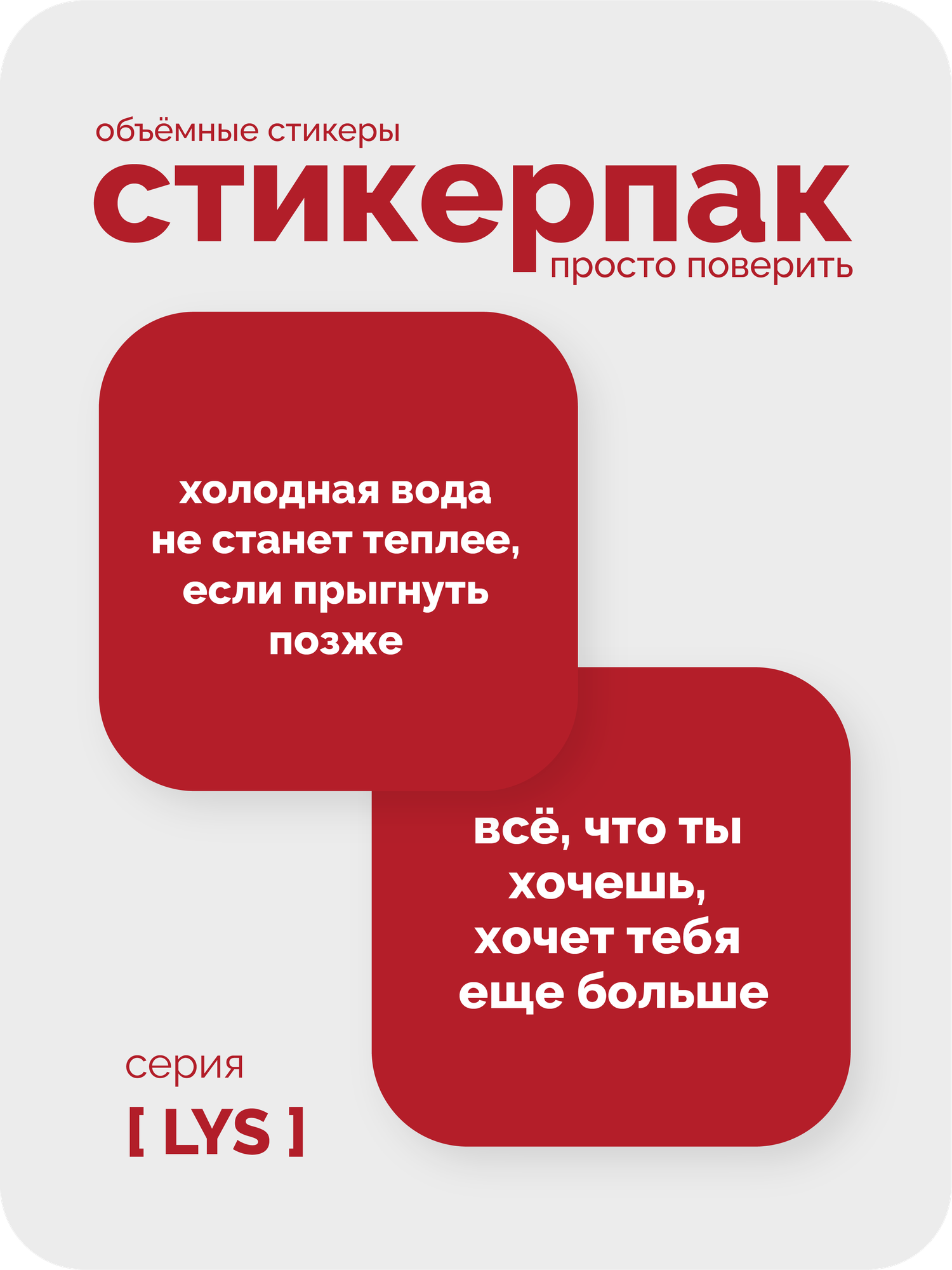 Cтикерпак 3D meswero - lys / 2 шт / просто поверить