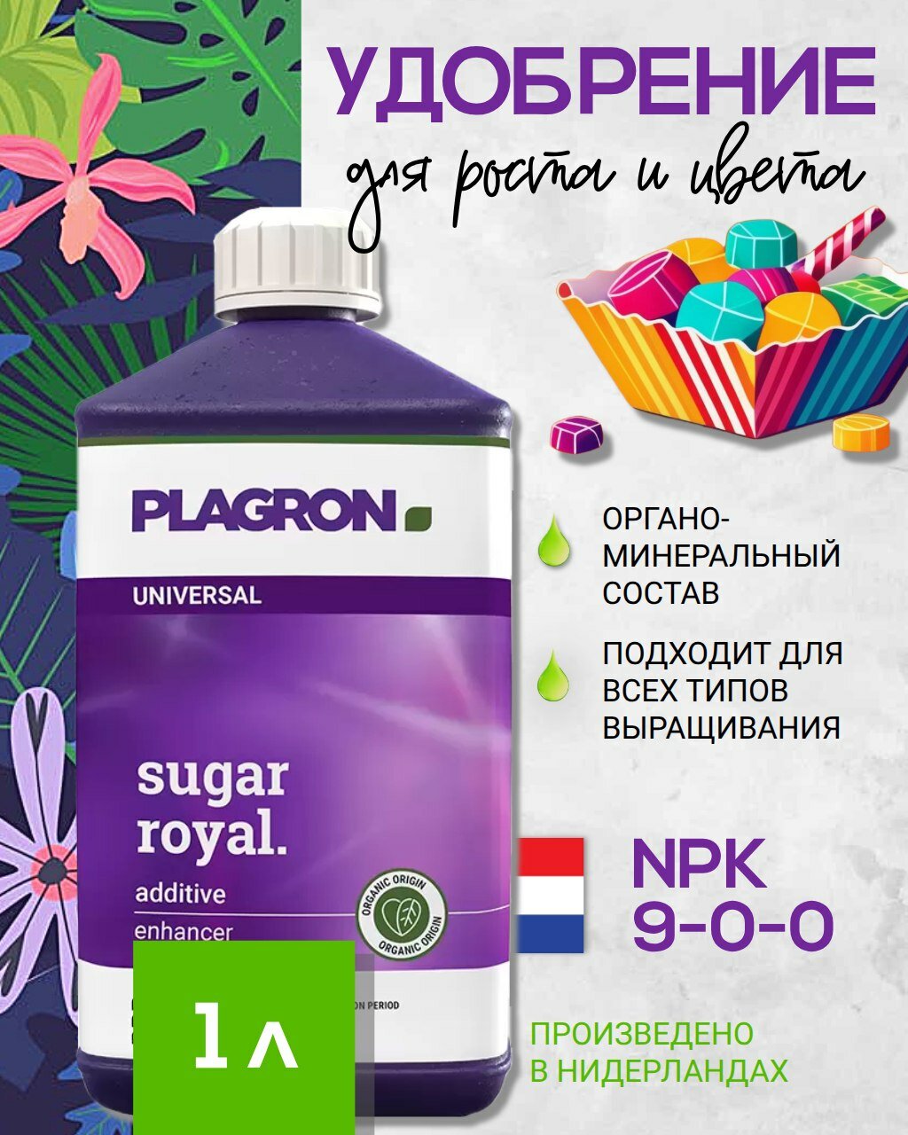 Удобрение для роста и цветения растений Plagron Sugar Royal 1 л.