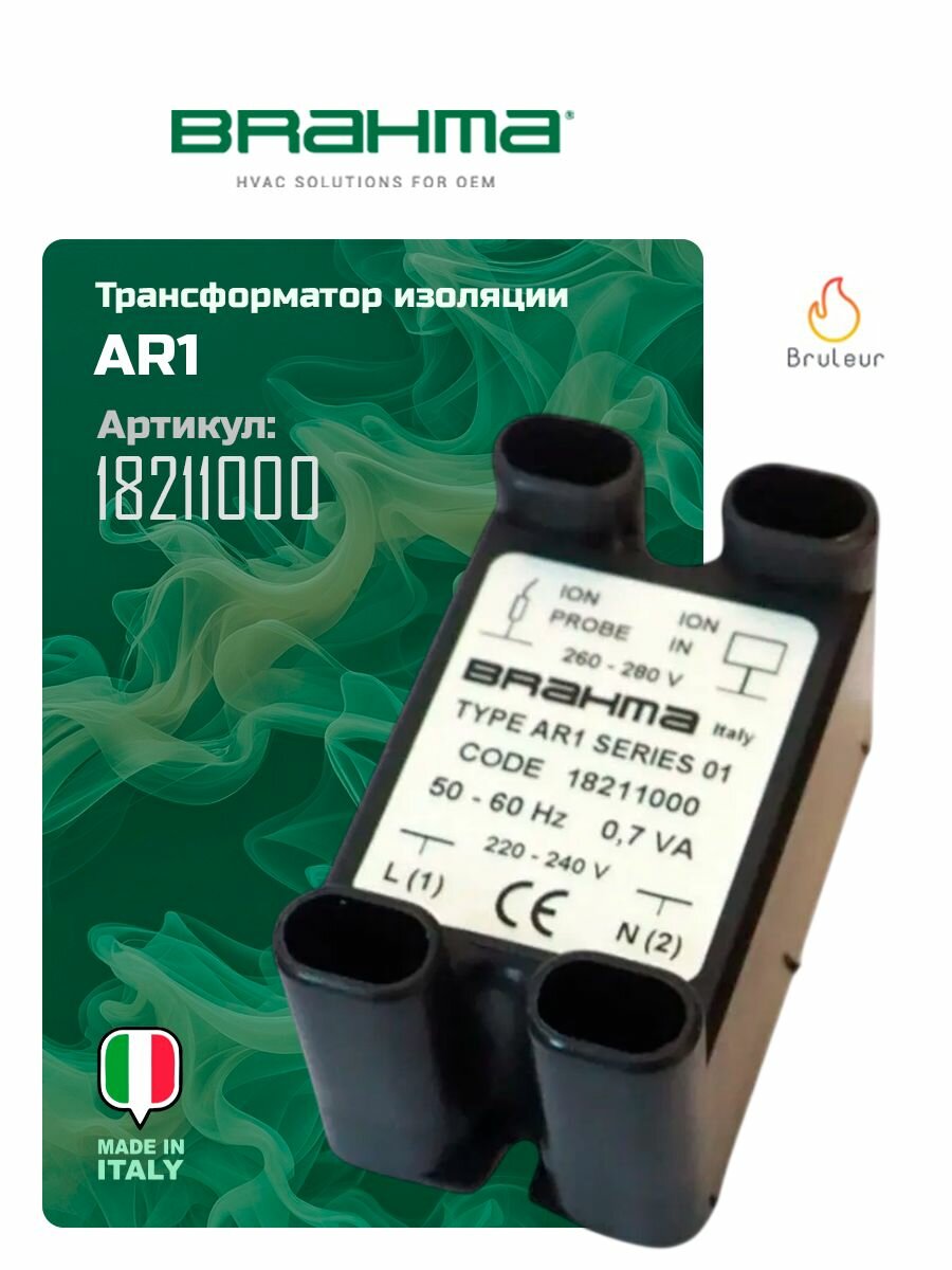 Трансформатор изоляции Brahma AR1 18211000