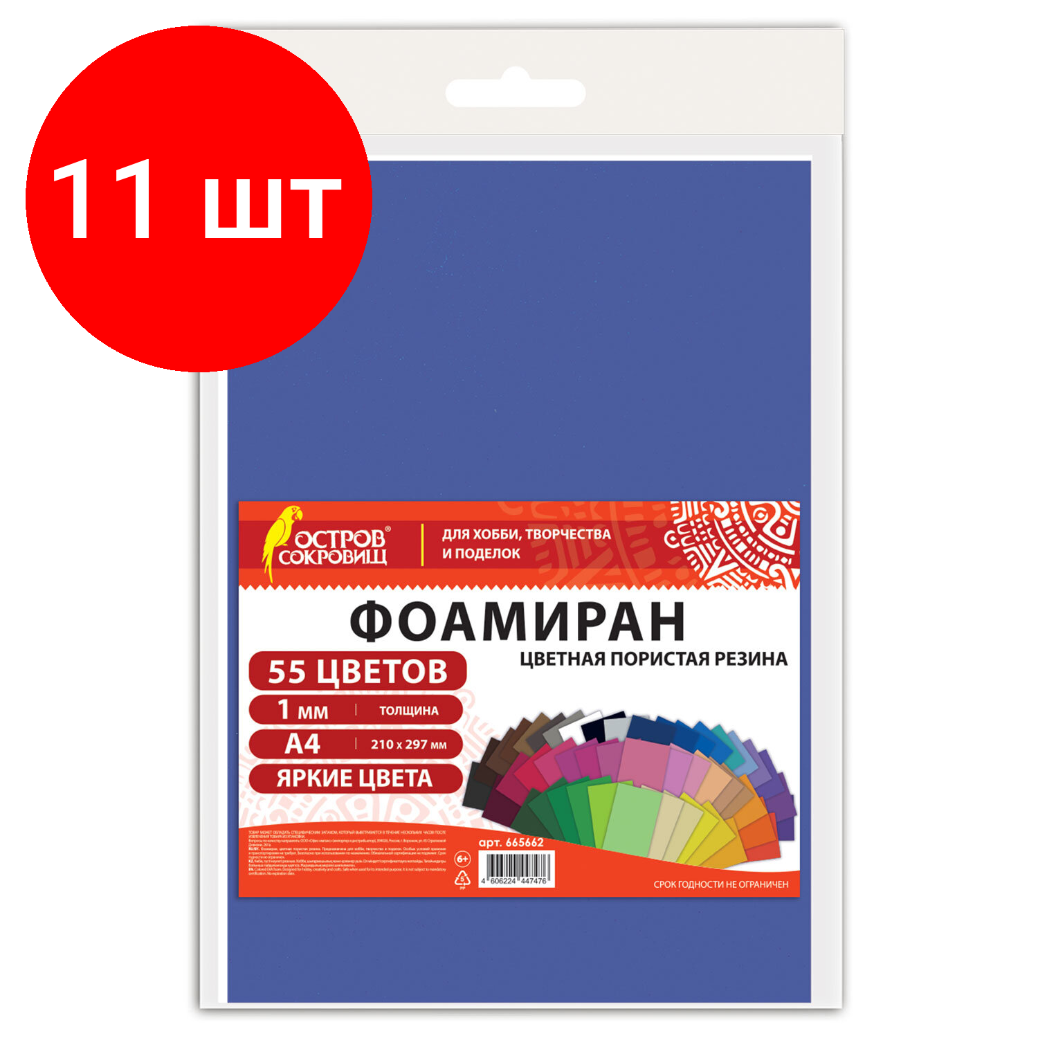Комплект 11 шт, Пористая резина/фоамиран А4, 1мм, 55л, 55цв, яркие цвета, остров сокровищ, 665662