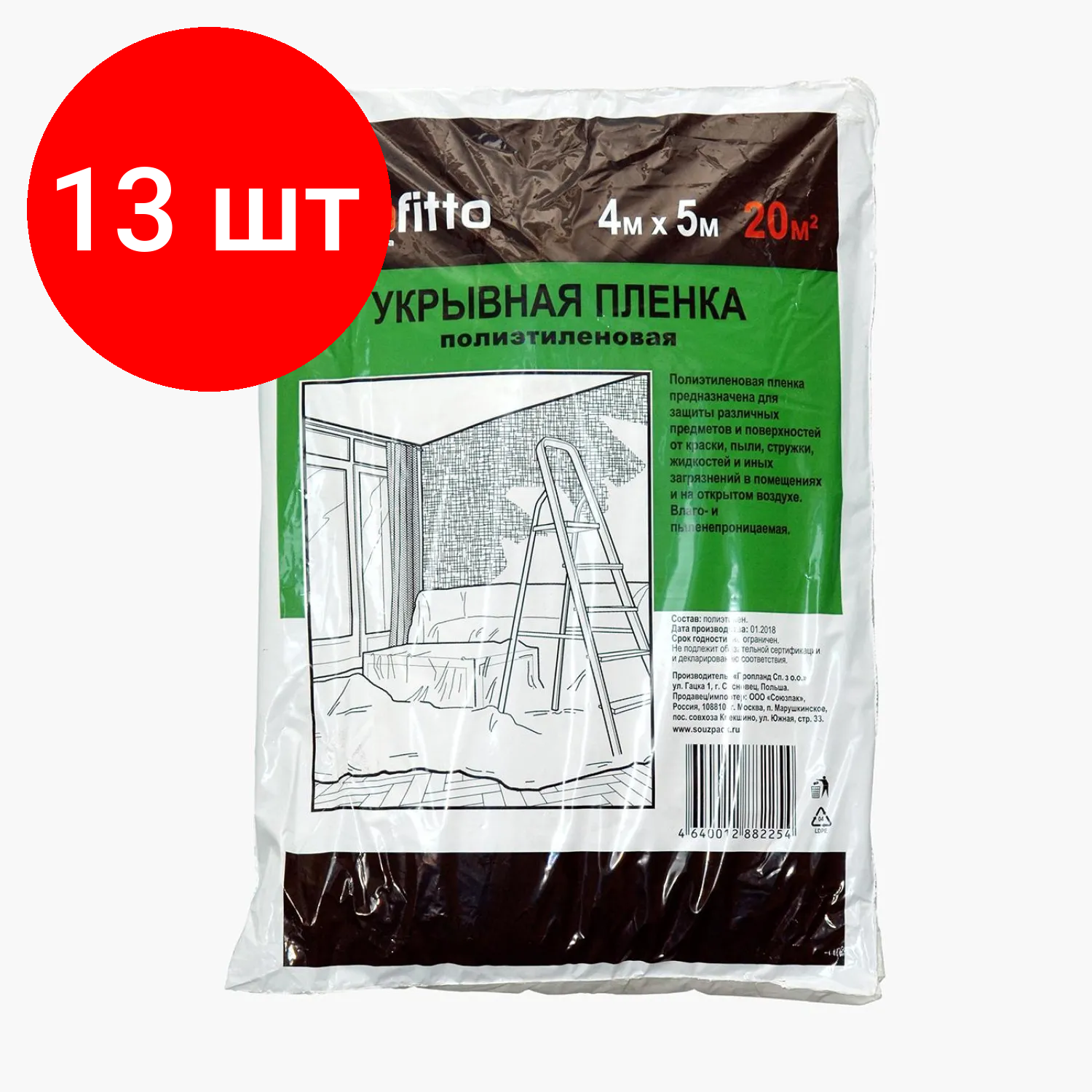 Комплект 13 штук, Пленка укрывная Profitto 4 х 5 м