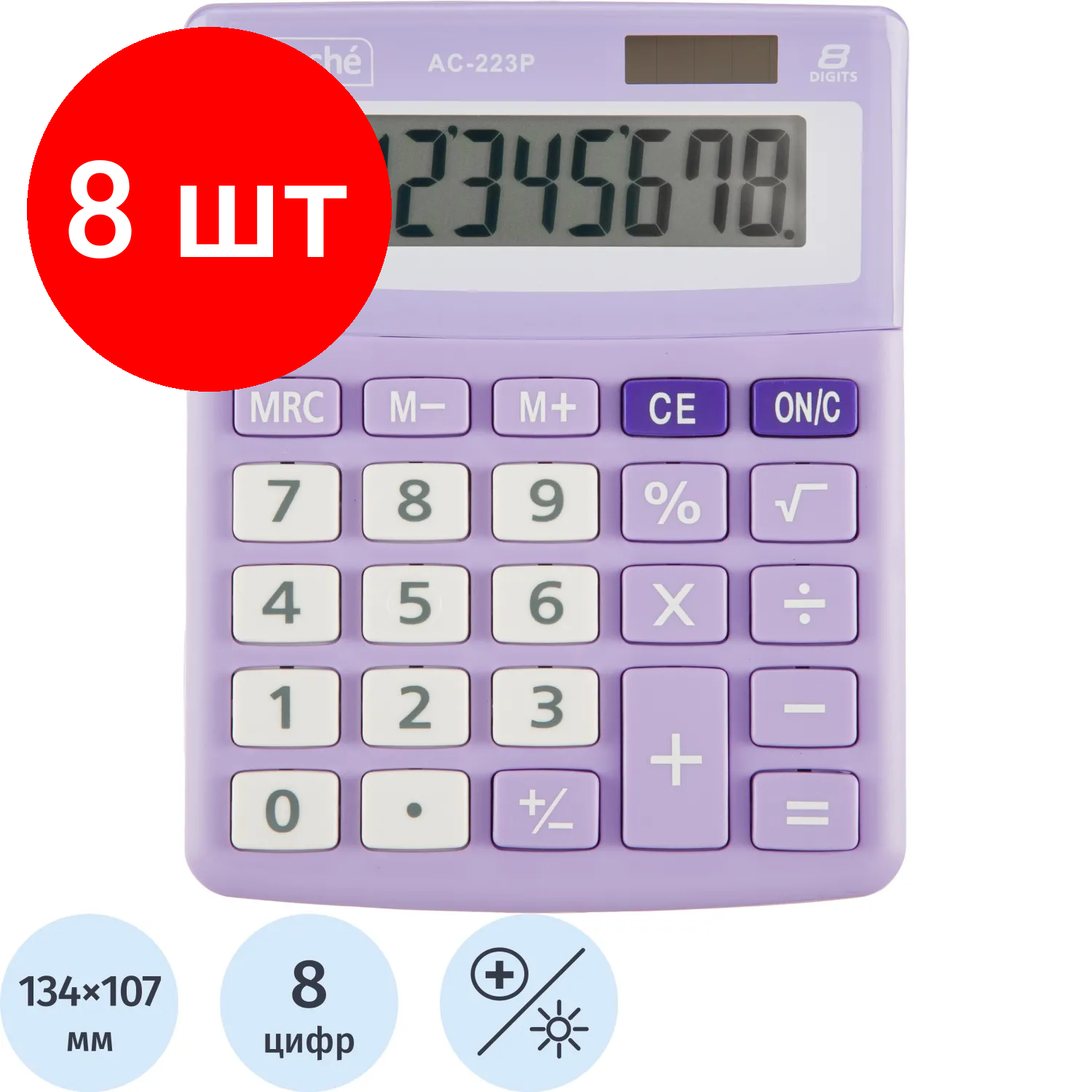 Комплект 8 штук, Калькулятор настольный комп Attache, AС-223P,8р, дв. пит, фиолет,134x107x34