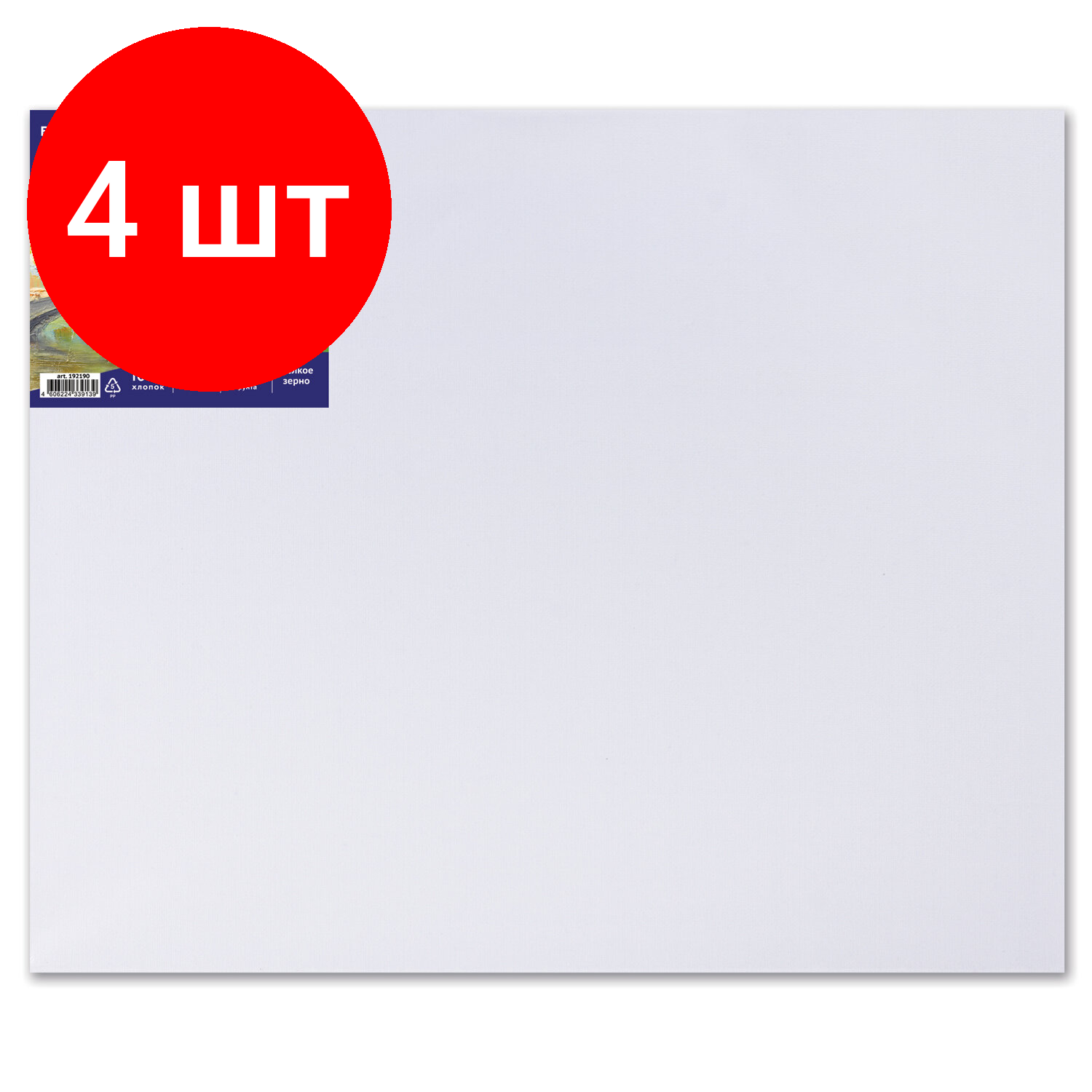 Комплект 4 шт, Холст на картоне (МДФ), 50х60 см, 280 г/м2, грунтованный, 100% хлопок, BRAUBERG ART CLASSIC, 192190