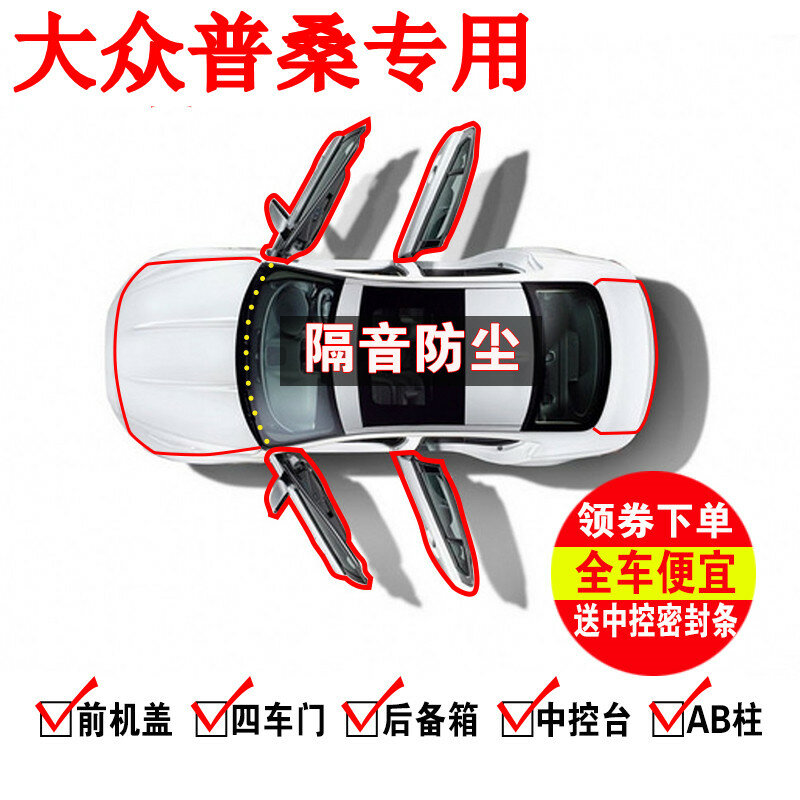 Силиконовые уплотнители для дверей Volkswagen Santana Passat Jetta 4-дверный комплект шумопоглощающий и пылезащитный