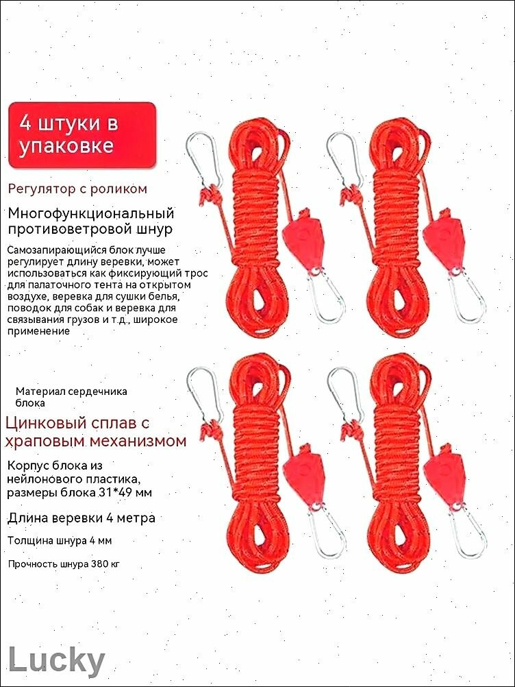 Натяжитель веревки для палатки, шатра с храповым механизмом и карабином, 4м,4шт