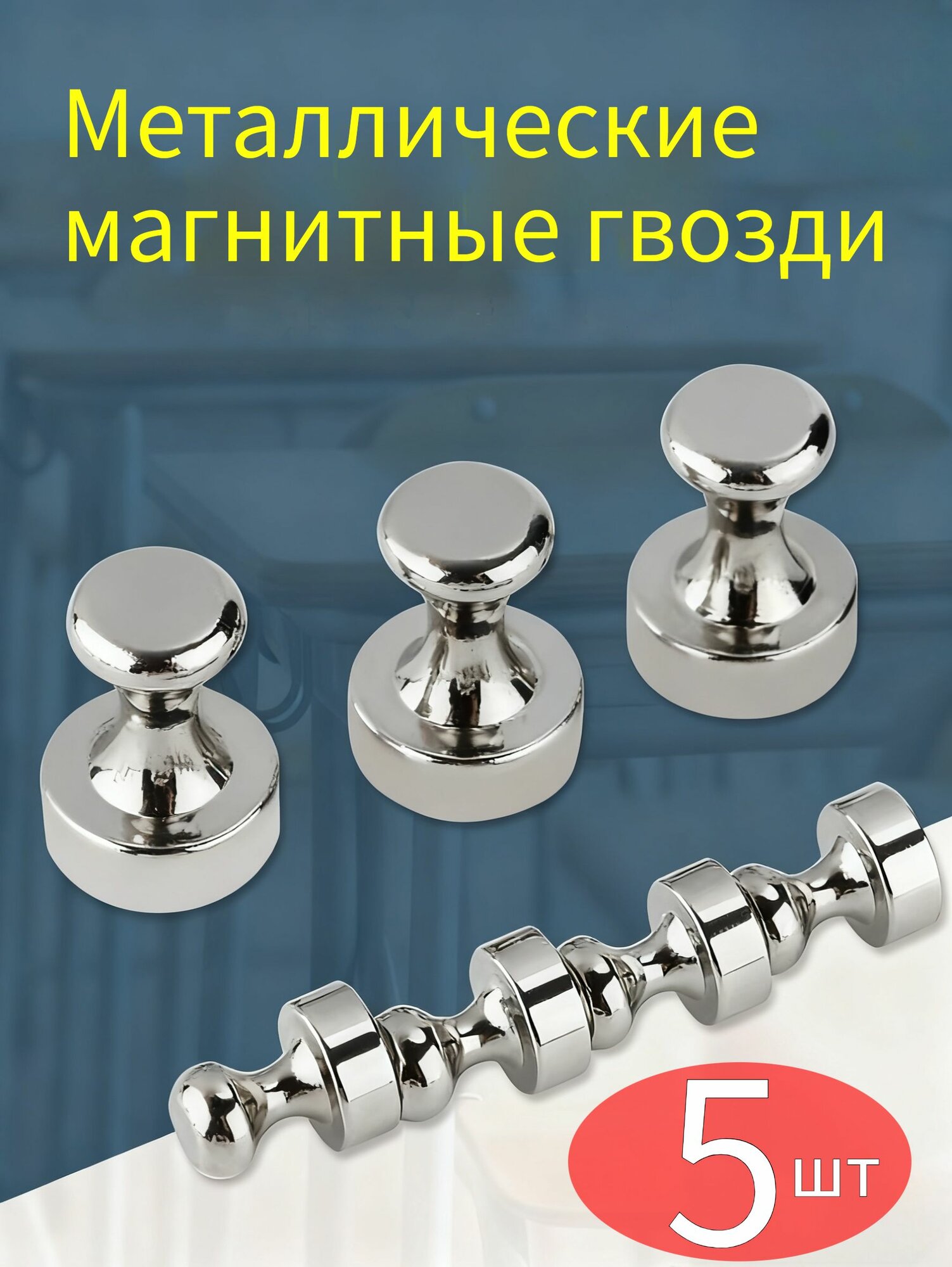 Магнит канцелярский