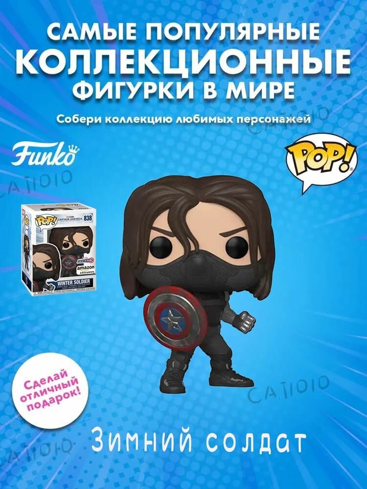 POP Funko Зимний солдат Капитан Америка №838 коллекционная модель
