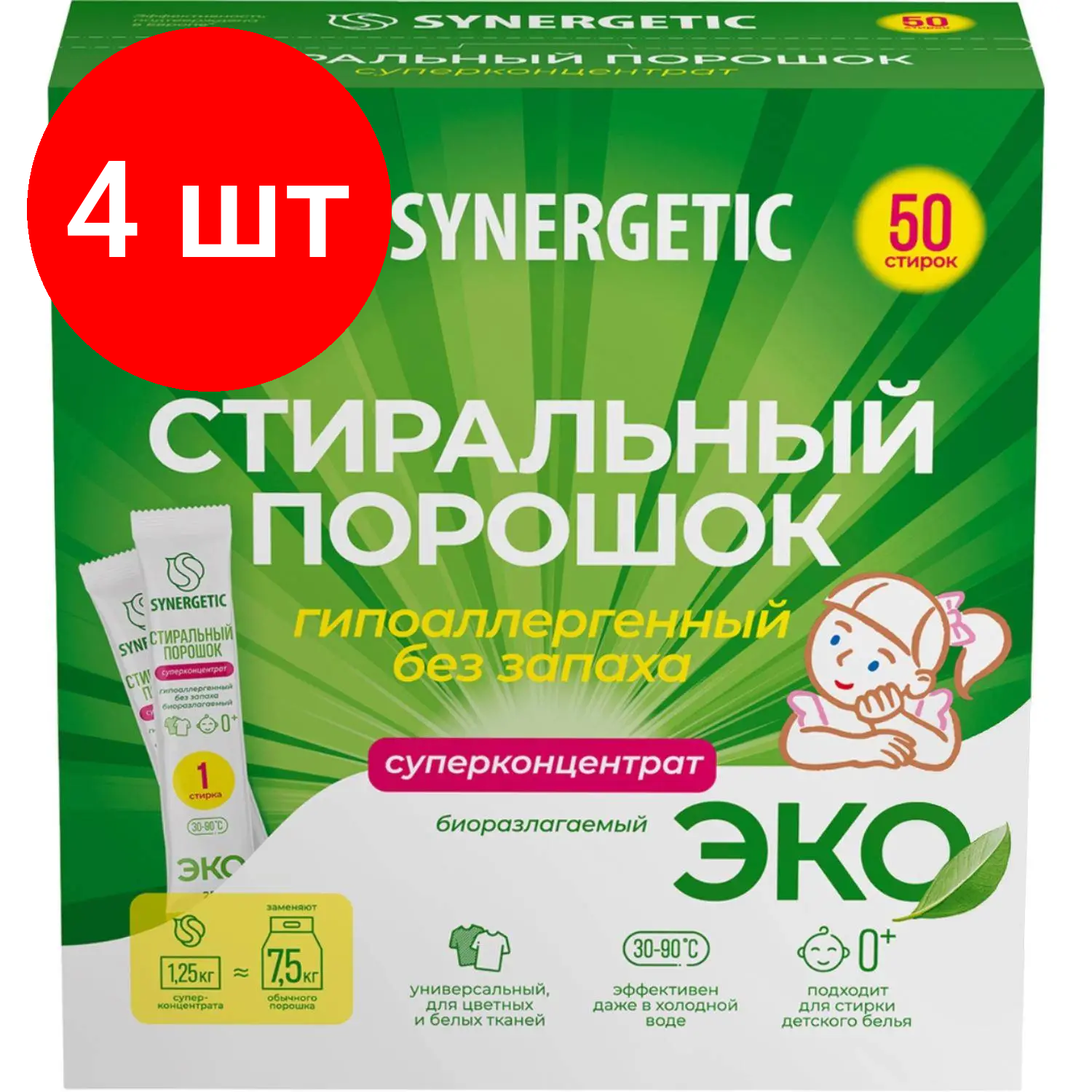 Комплект 4 упаковок, Порошок стиральный Synergetic ЭКО суперконцентрат 50 стиков