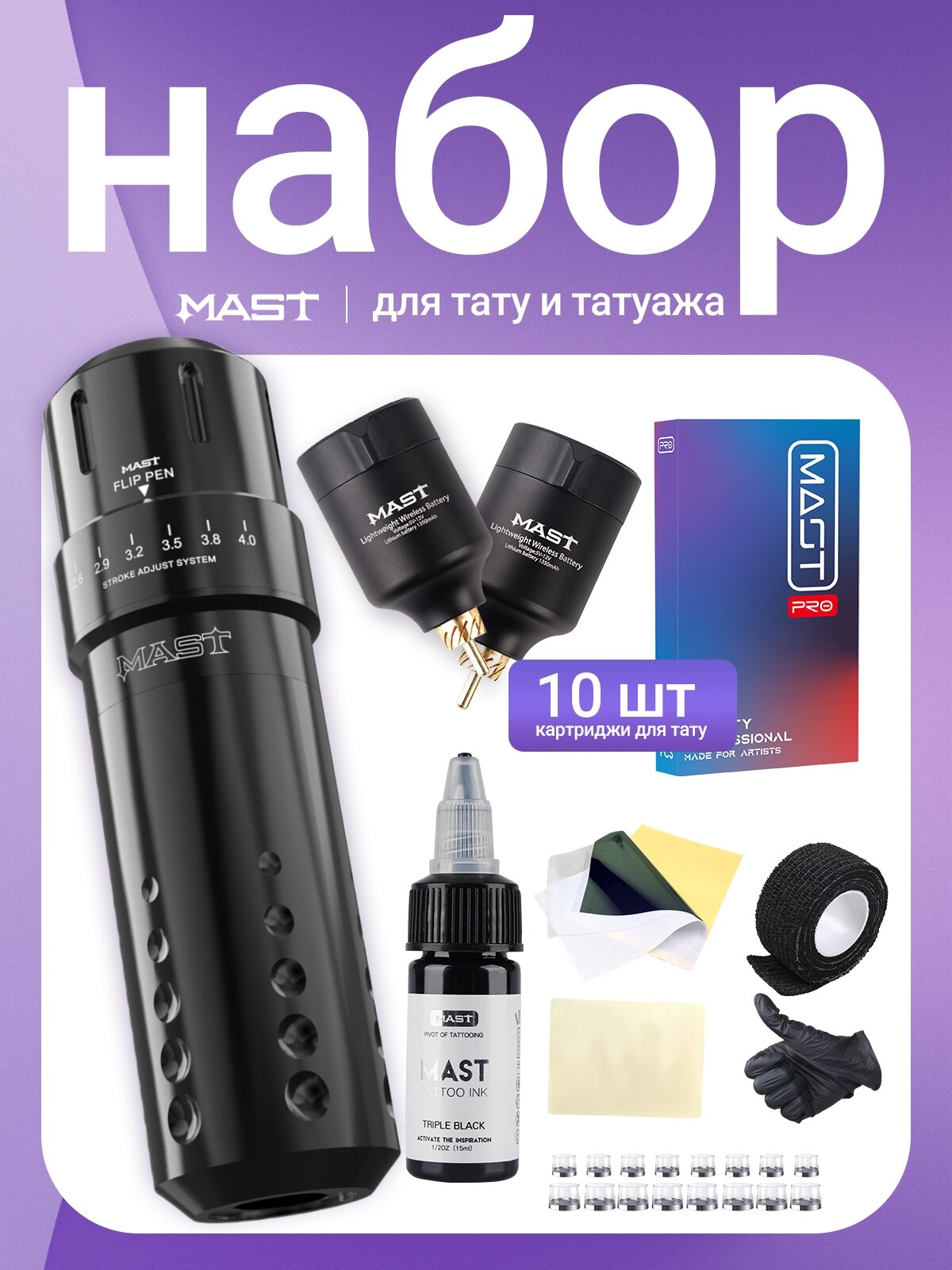 Регулируемый Комплект Mast Tattoo Flip, беспроводная Тату машинка
