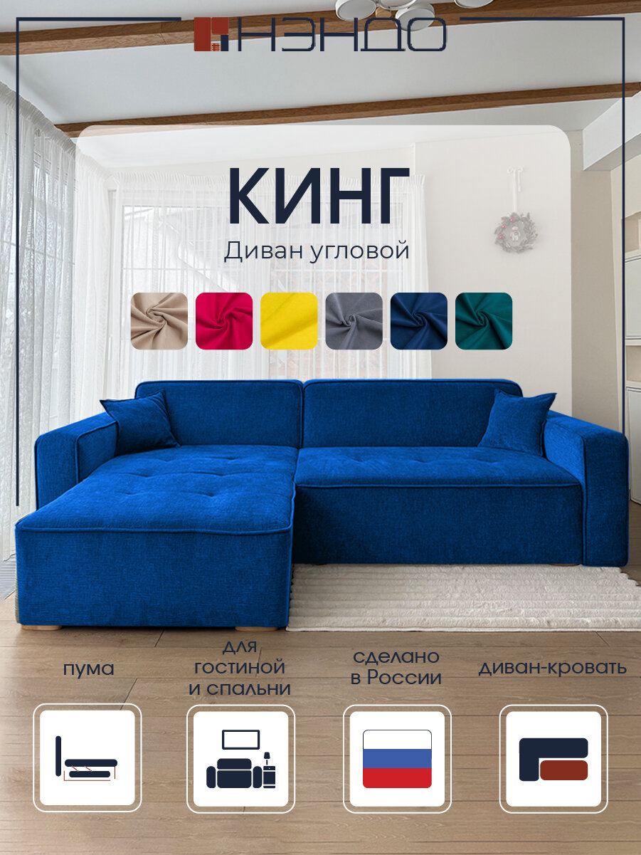 Угловой диван "кинг" с оттоманкой, 266x175x80 см "Нэндо", механизм Пума, Beverly Night