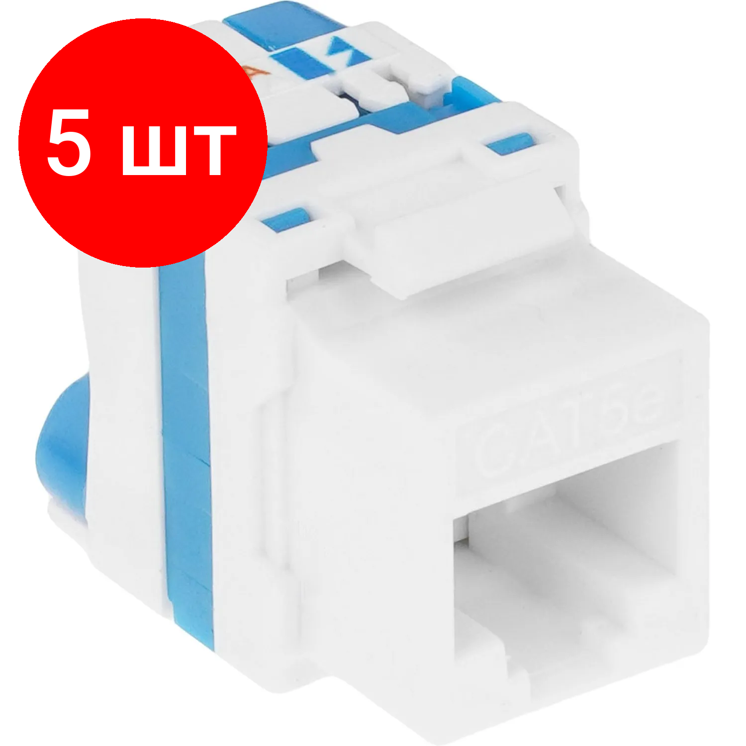 Комплект 5 штук, Модуль Keystone LANMASTER ToolLess LAN-TK45U5E/180-WH