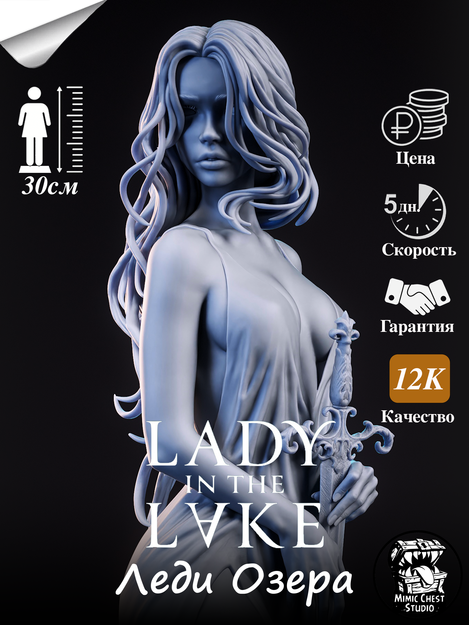 Фигурка Дева озера (Lady of Lake), высота 30 см