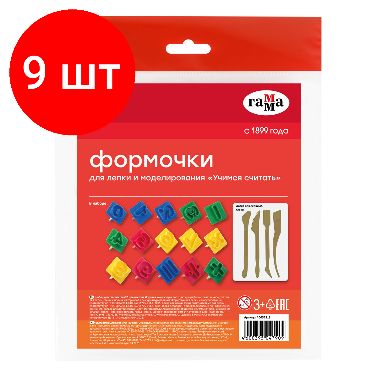 Комплект 9 шт, Формочки для лепки и моделирования Гамма "Учимся считать"