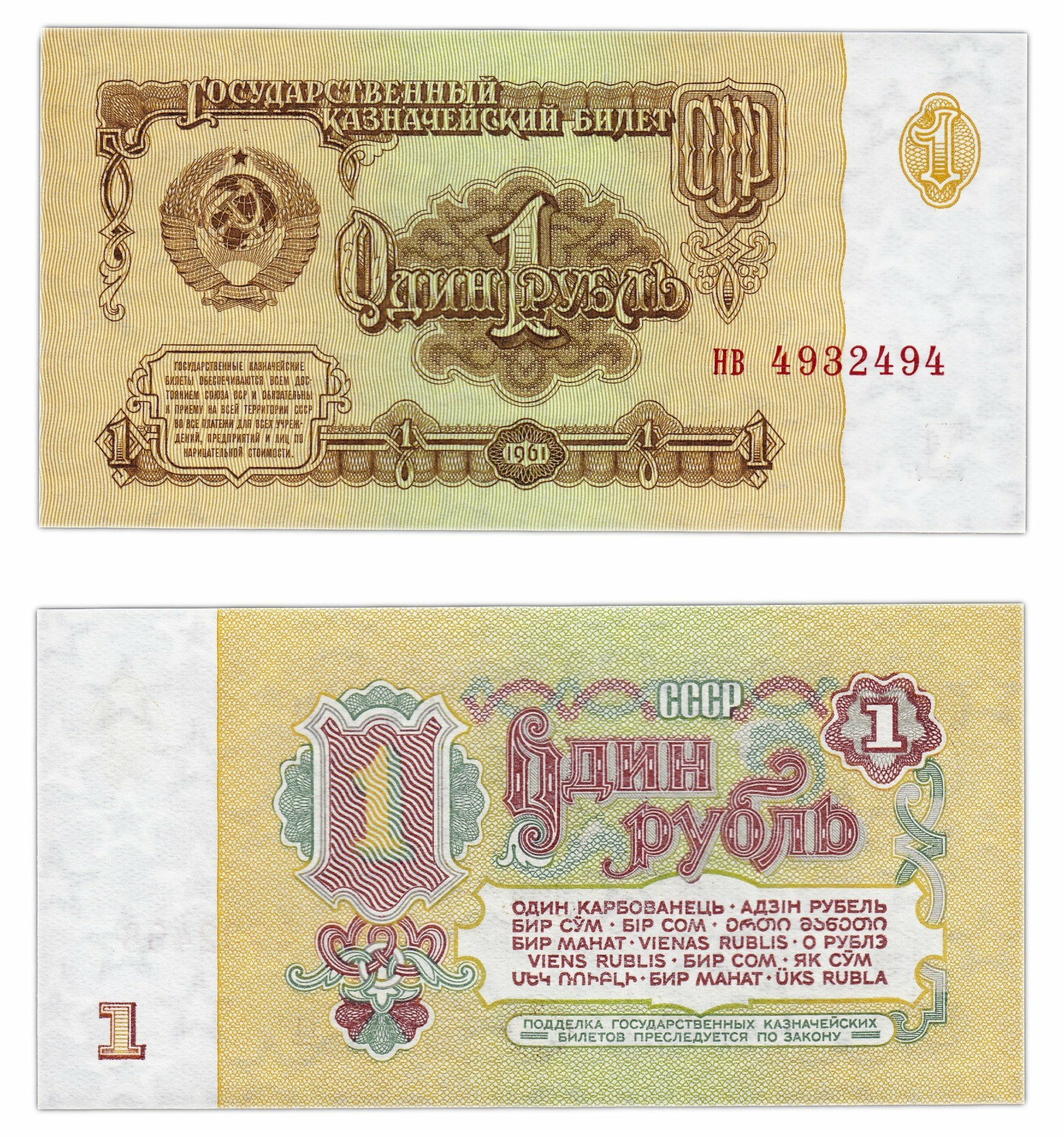 1 рубль 1961 В1 4Б по Засько пресс