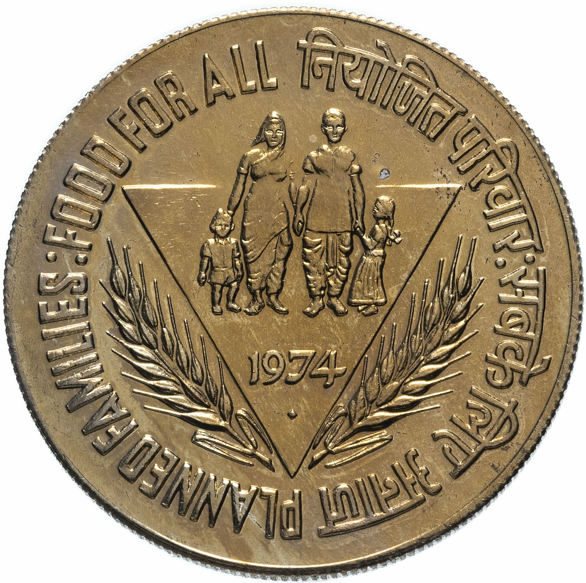 Индия 10 рупий rupee 1974 "ФАО - Планирование семьи", Мельхиор медь-никель, в сохранности UNC