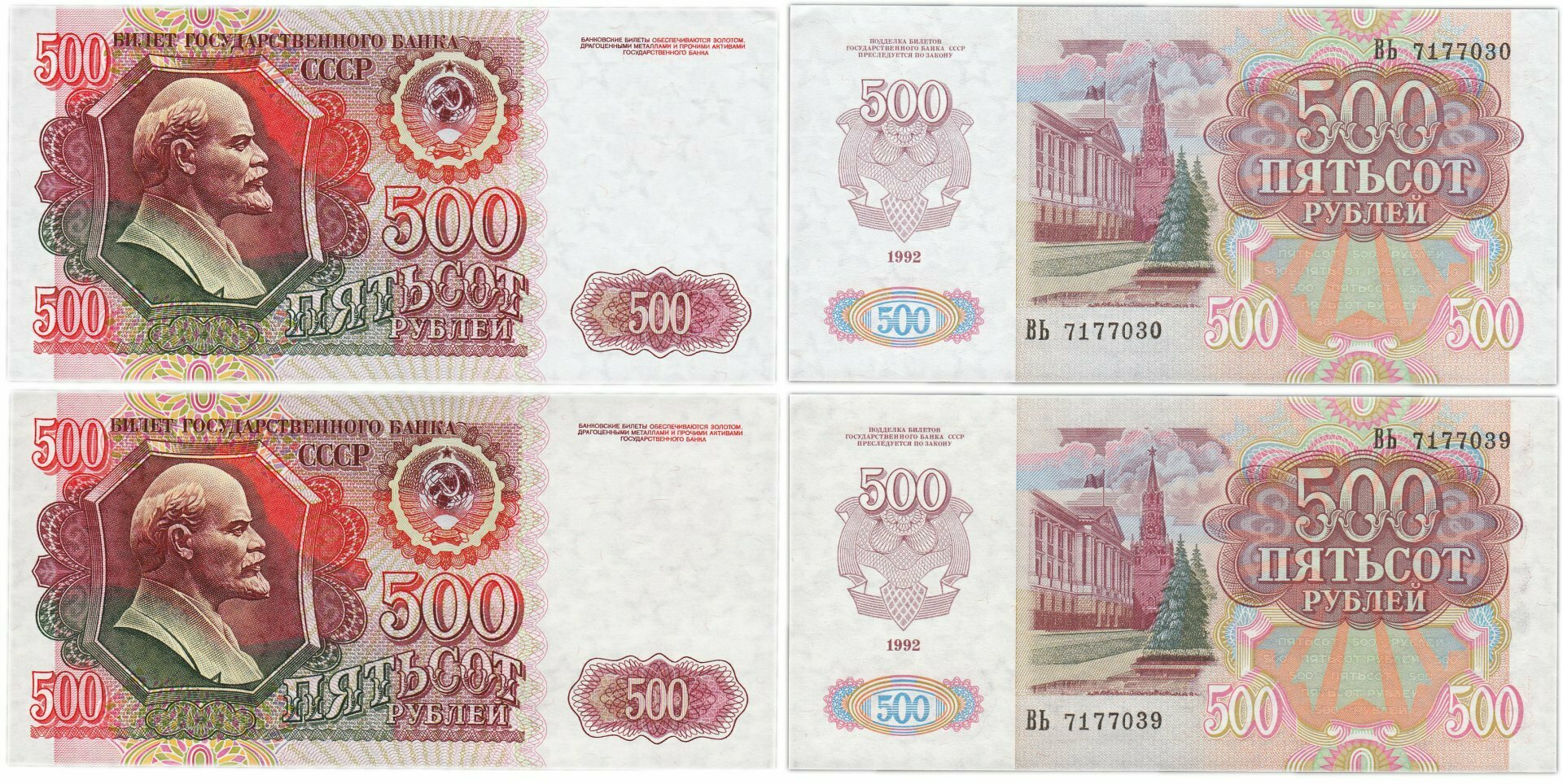 Набор 500 рублей 1992 бумага белая и серая, из одной пачки 2 боны