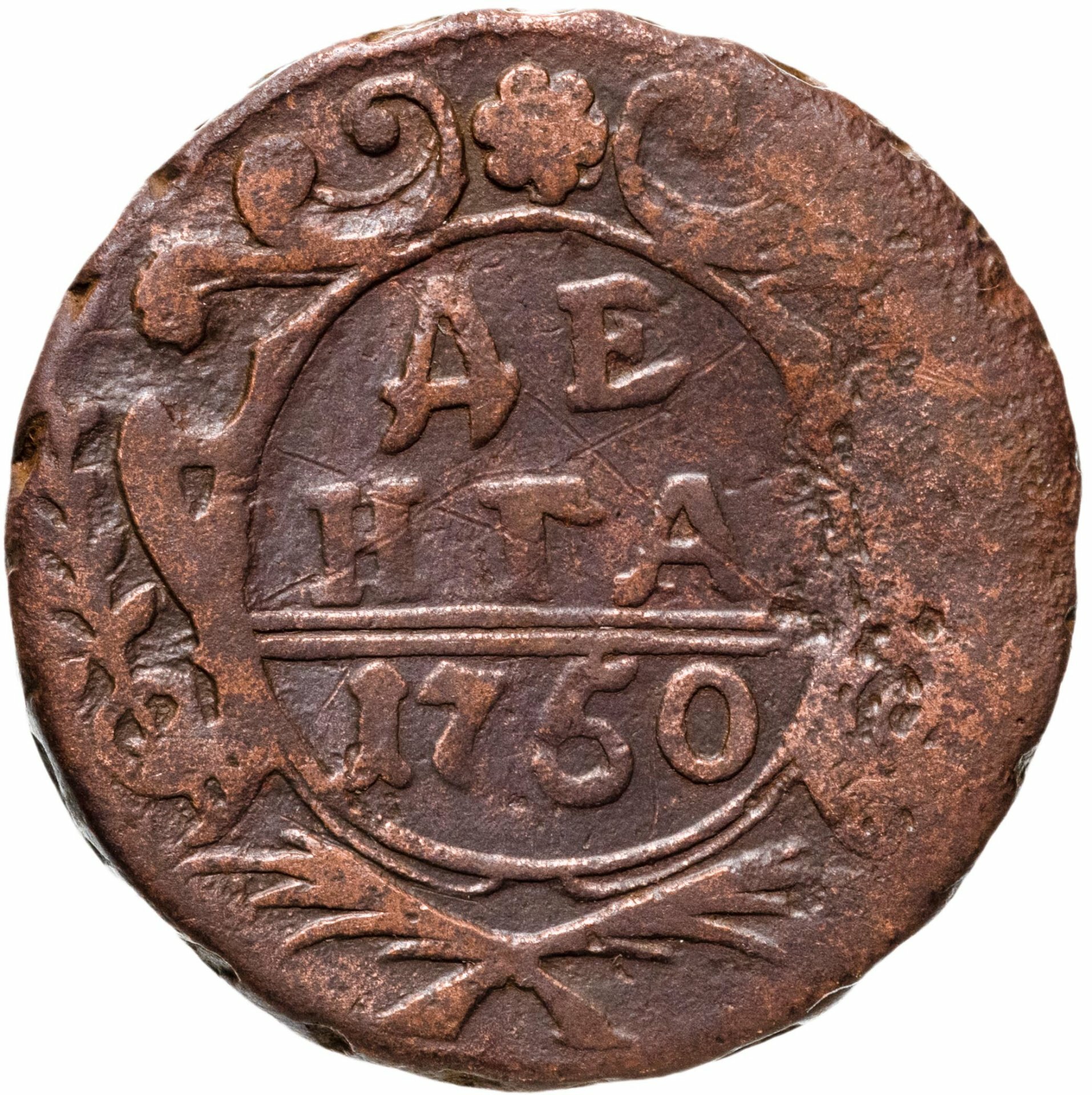 Денга 1750, Медь, в сохранности VF-XF