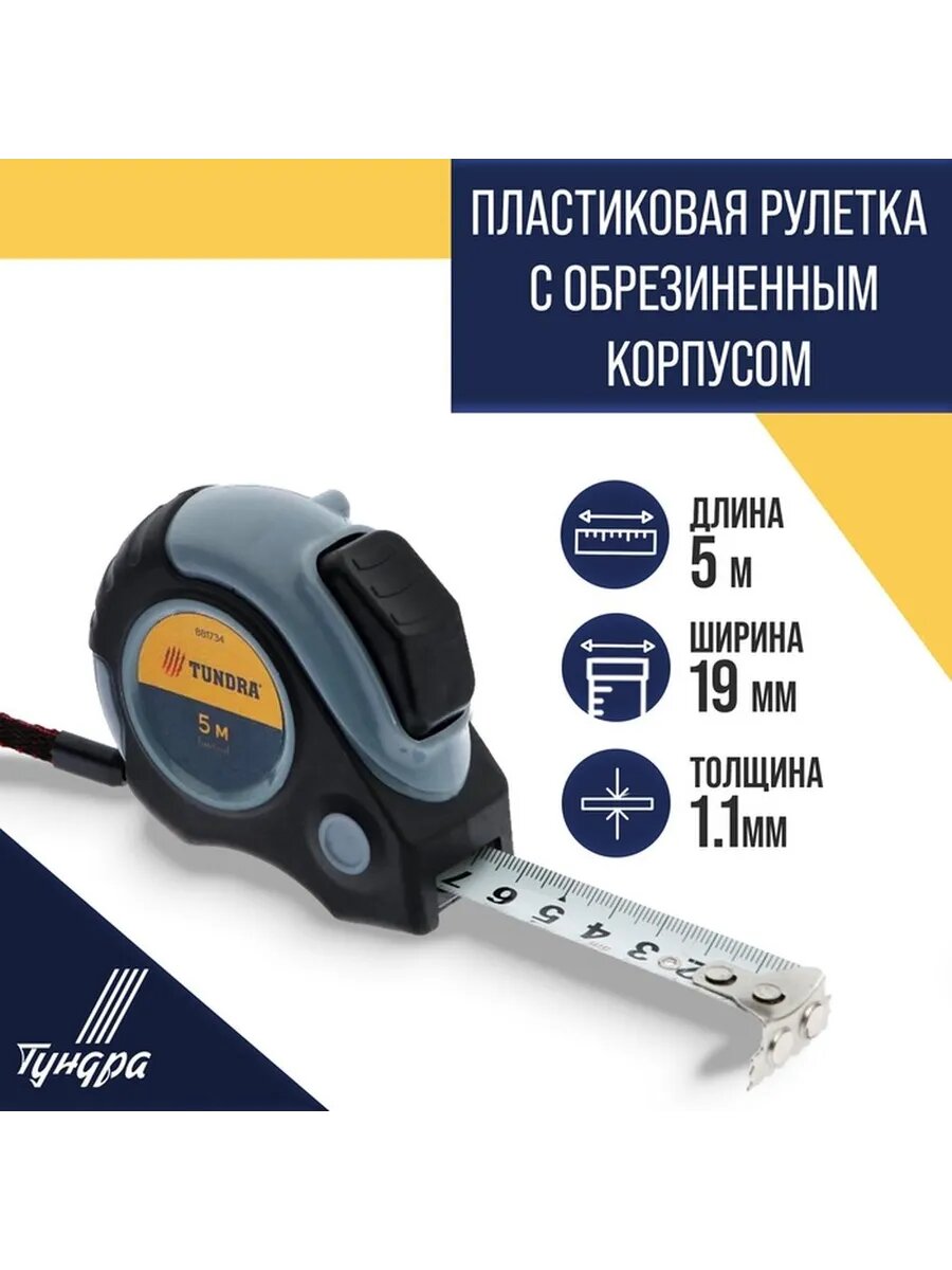 Профессиональная измерительная рулетка с магнитом